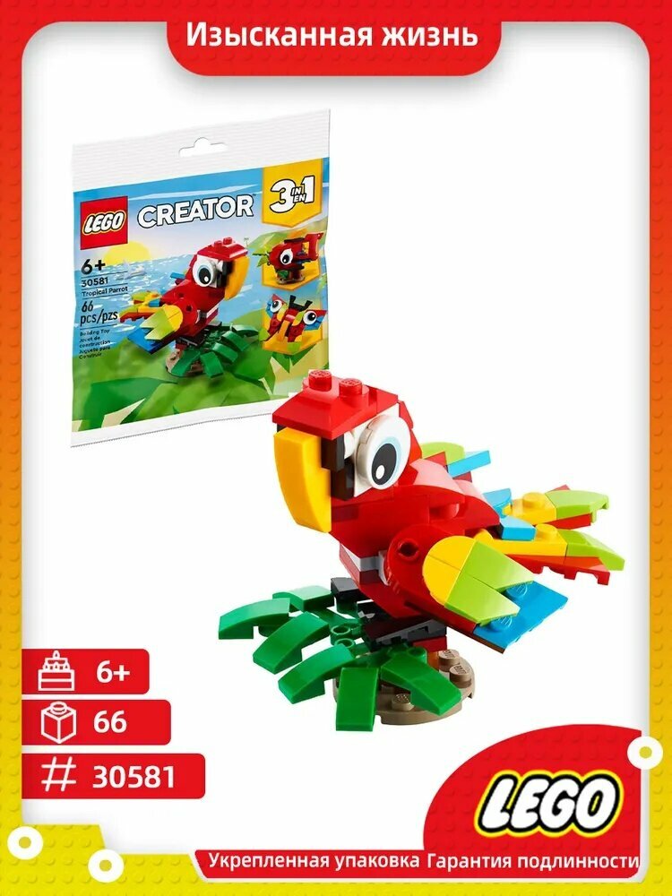 Конструктор Lego 30581 "Тропический попугай", 6+, 66 деталей