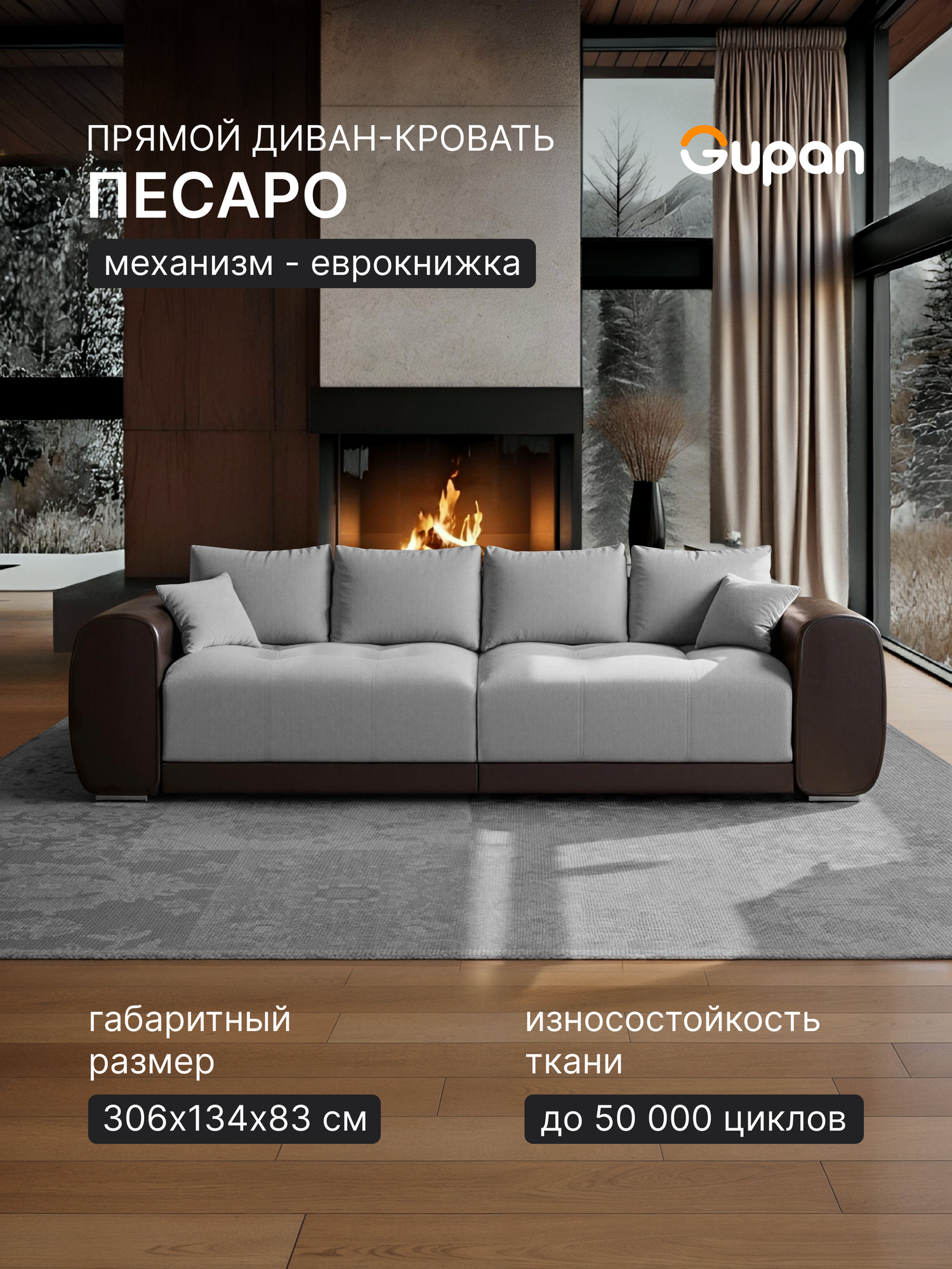 Диван кровать Gupan Песаро Велюр Амиго Светло-Серый, раскладной, механизм еврокнижка, беспружинный, с ящиком для белья