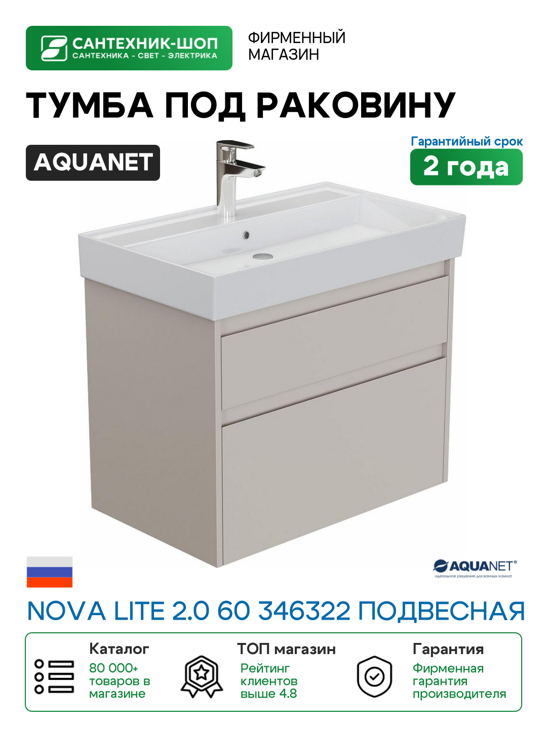 Тумба под раковину Aquanet Nova Lite 2.0 60 346322 подвесная цвет Бежевый