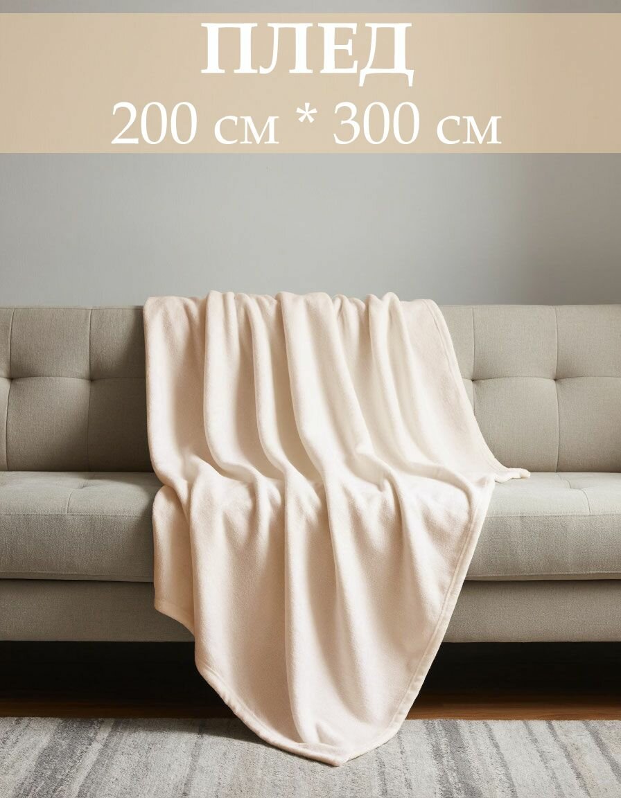 Плед-покрывало, 200см * 300см, бело-персиковый, велсофт 270 гр, плюшевый