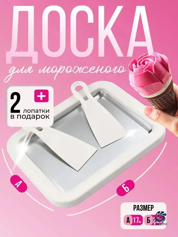 Мороженица механическая, 3 предмета, пластик, белый цвет, 23x17.5 см