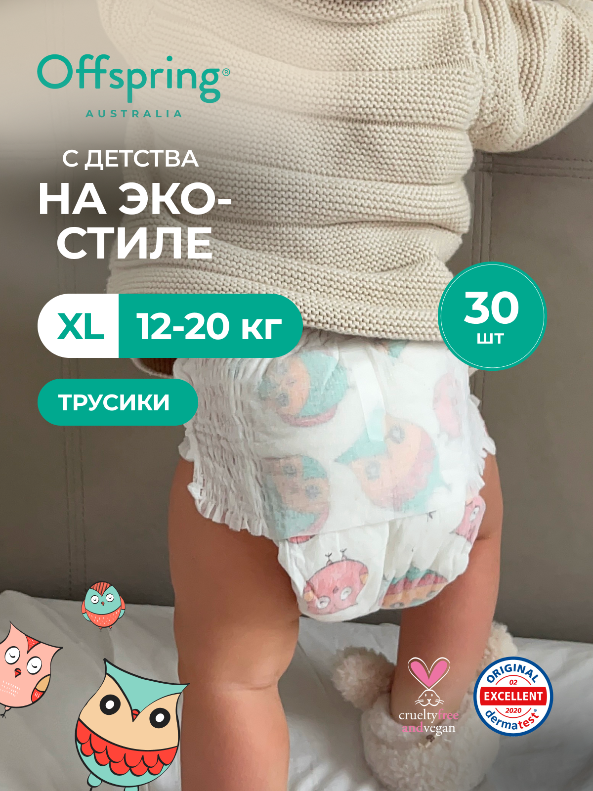Offspring Трусики-подгузники, XL 12-20 кг, 30 шт, расцветка Совы