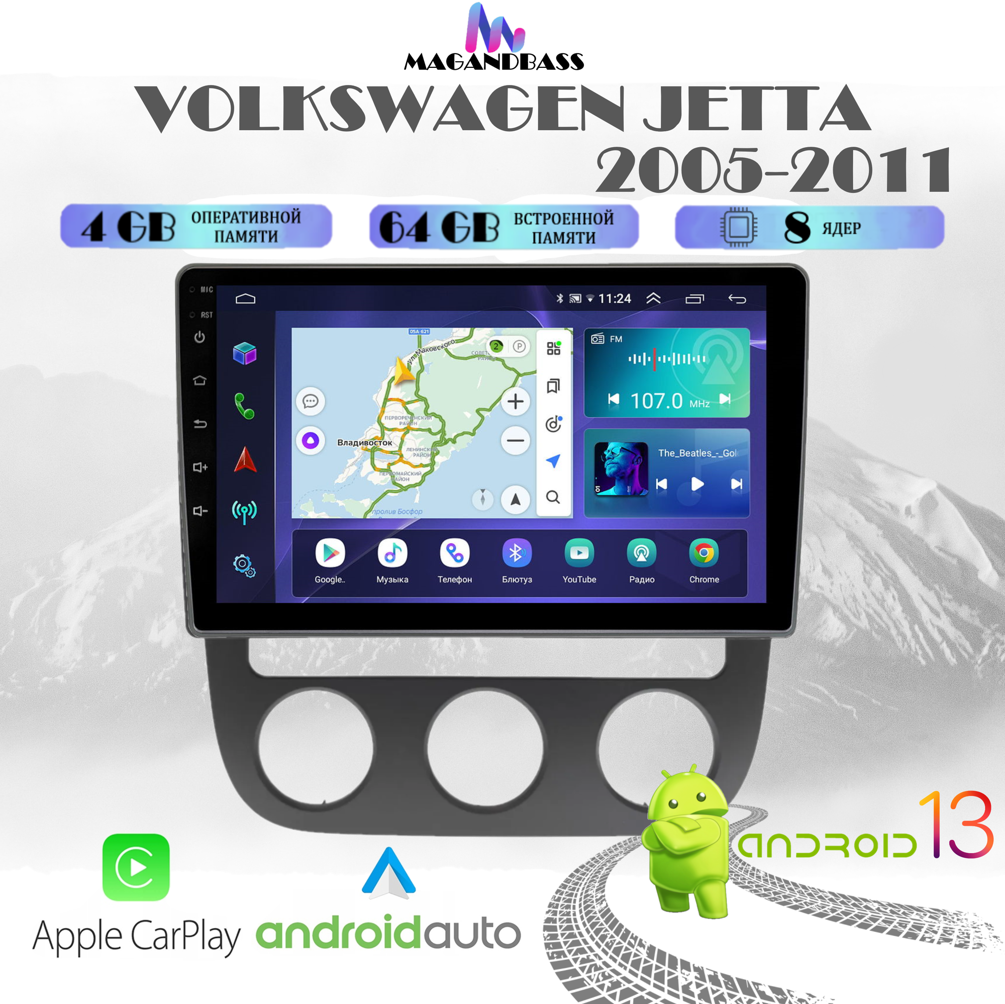 Магнитола для Volkswagen Jetta 5/Фольксваген Джетта (2005-2011), 4/64 GB, Android 13, Bluetooth, WiFi, CarPlay, GPS, 8 ядерный процессор + переходная рамка