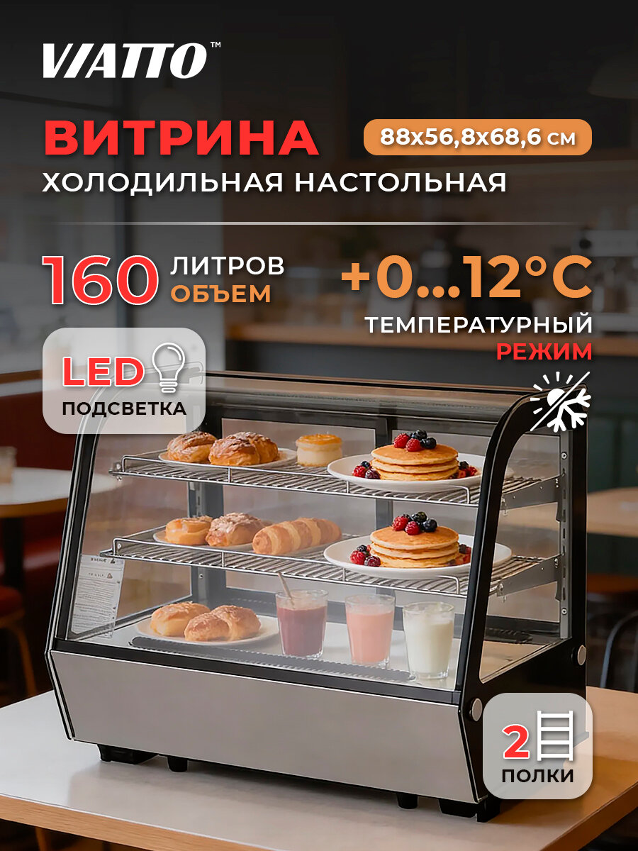 Витрина холодильная Viatto VA-RTW-160 настольная