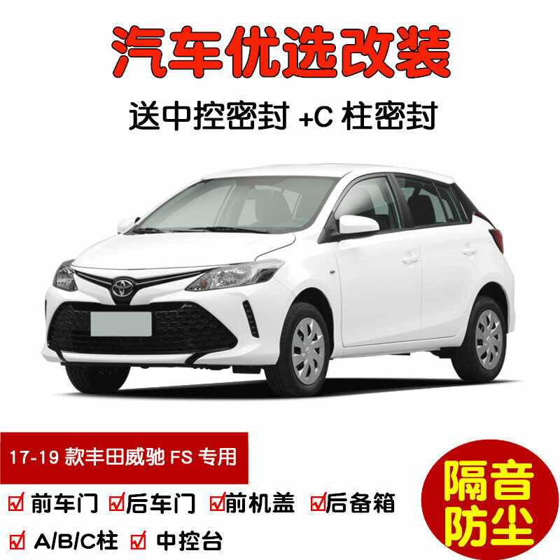 Комплект уплотнителей для дверей Toyota Vios FS 2017-2019 - Улучшенная версия для четырех дверей с AB-стойками, включая