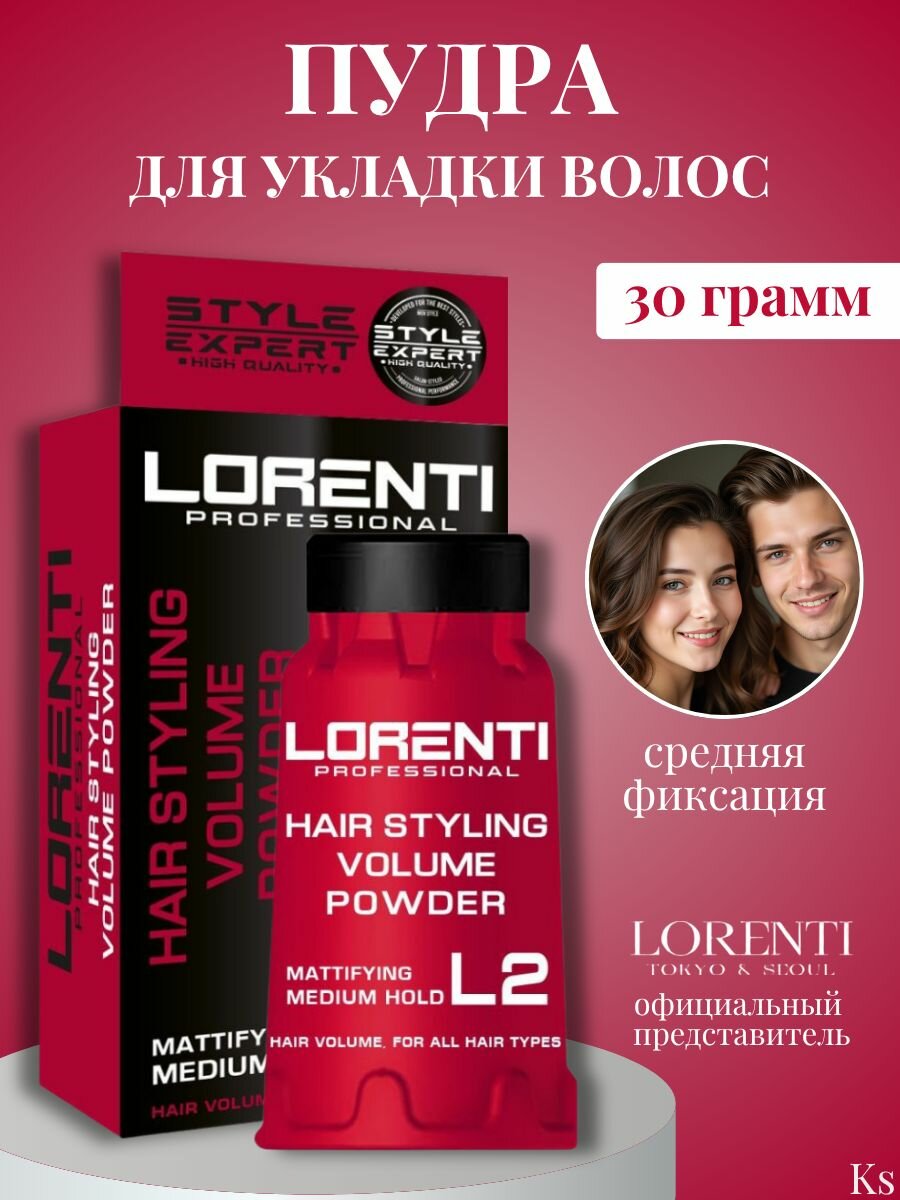 LORENTI Пудра-Воск для волос L2 Intense Volume, 30 г