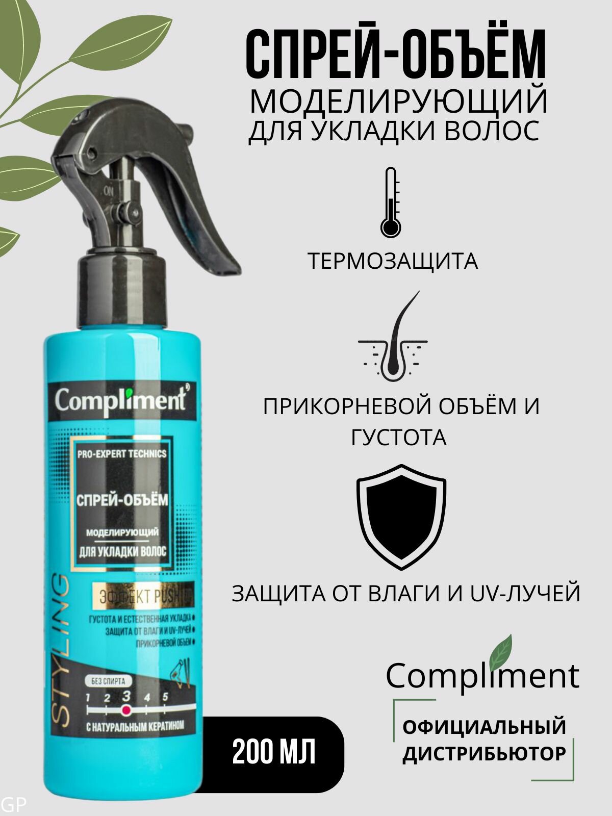 Compliment Pro-expert technics Спрей-объём моделирующий для укладки волос, 200 мл