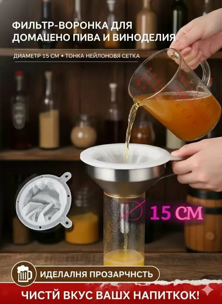 Кухонный фильтр для фильтрации комков, накипи, вина, молока, йогурта (нейлоновая сетка высокой плотности, 74 микрона), диаметр 15 см.