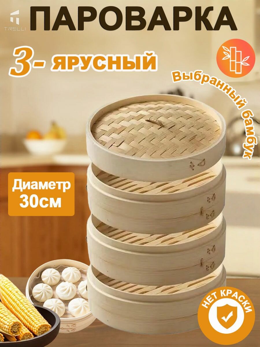 Пароварка 3 яруса 6.3 л бамбук