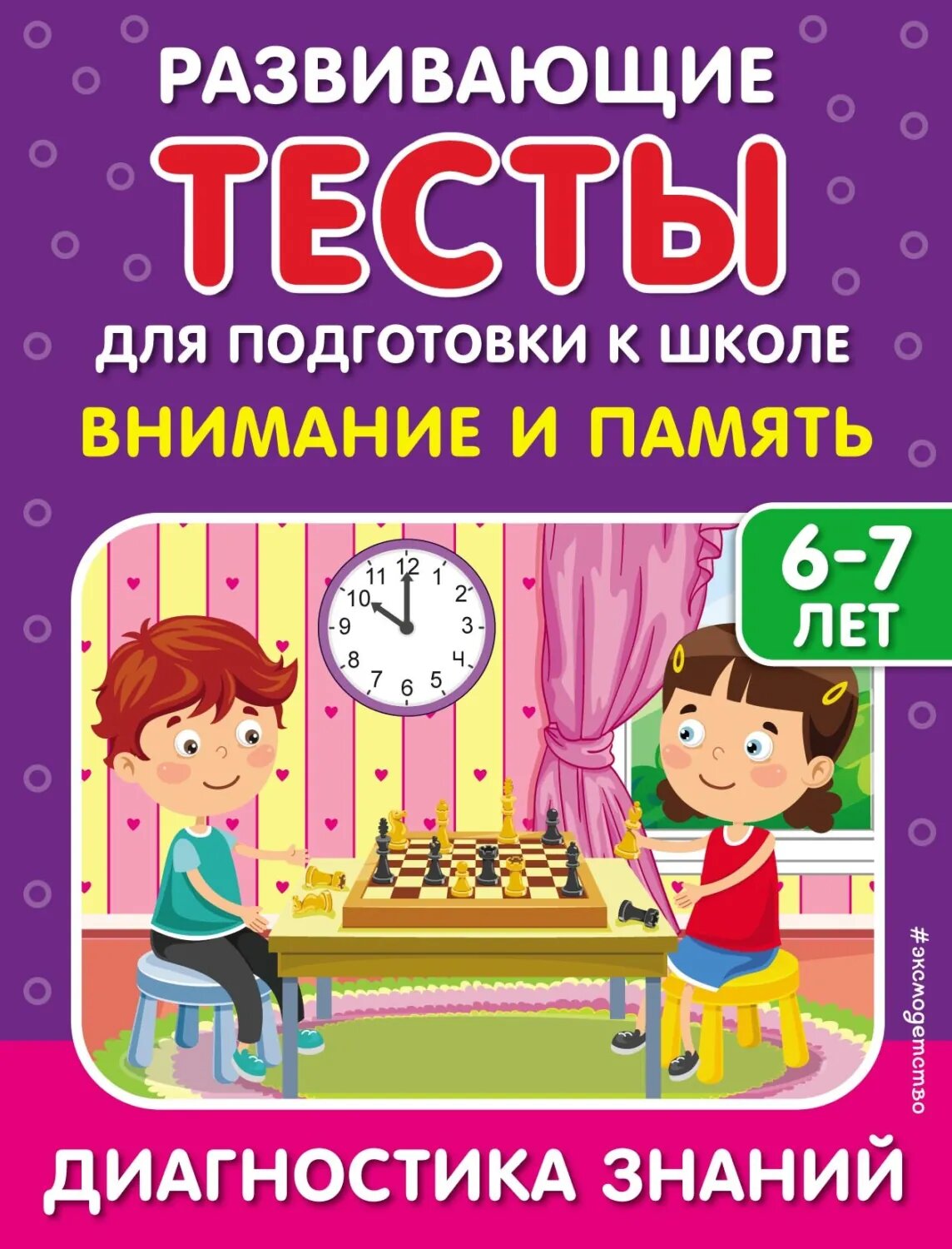 Внимание и память [Цифровая книга]