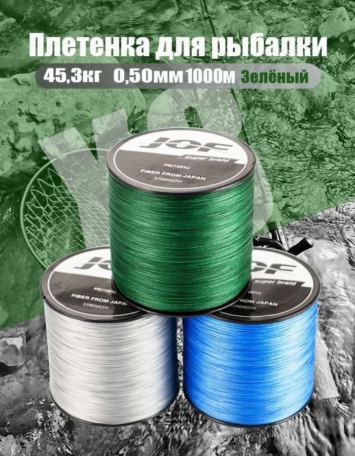Плетеный шнур для микроджига и мормышинга JOF X8 #8.0 PE 0.50, Зелёный 1000M