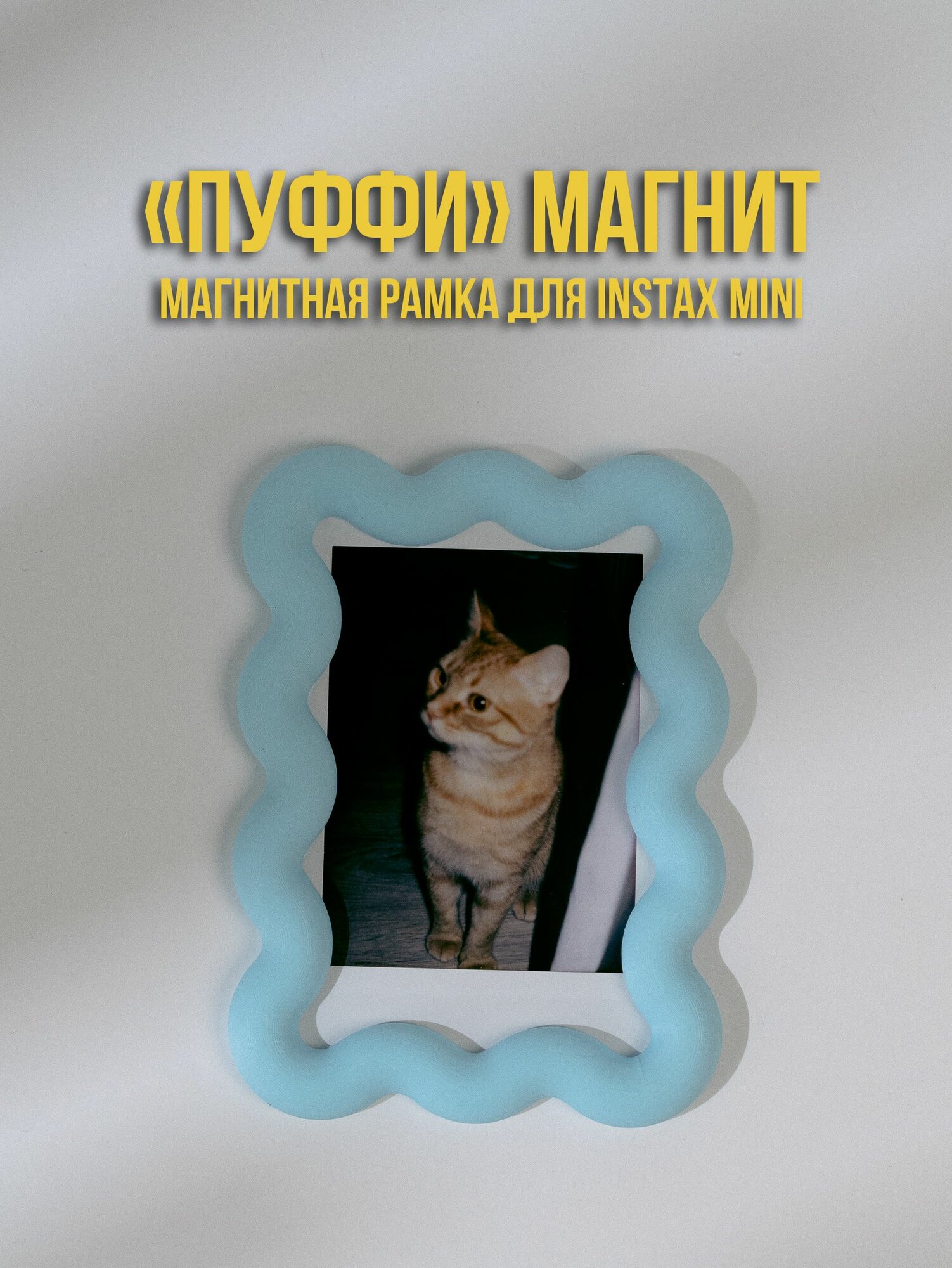 Магнитная рамка "пуффи" для Instax Mini Небо