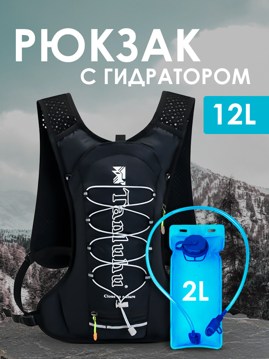Рюкзак гидратор для бега, гидропак, моторюкзак