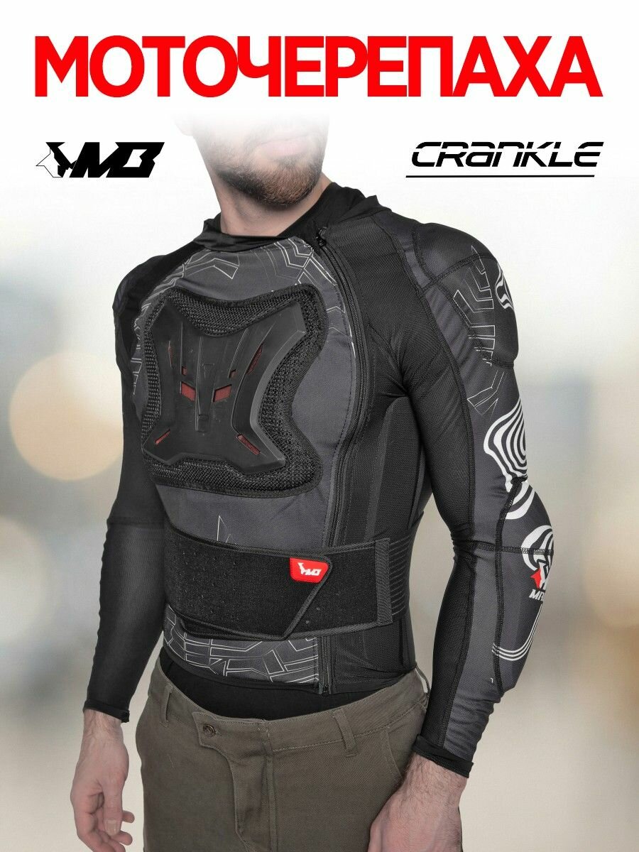 Защитная черепаха MadBull Protection Crankle Man-S