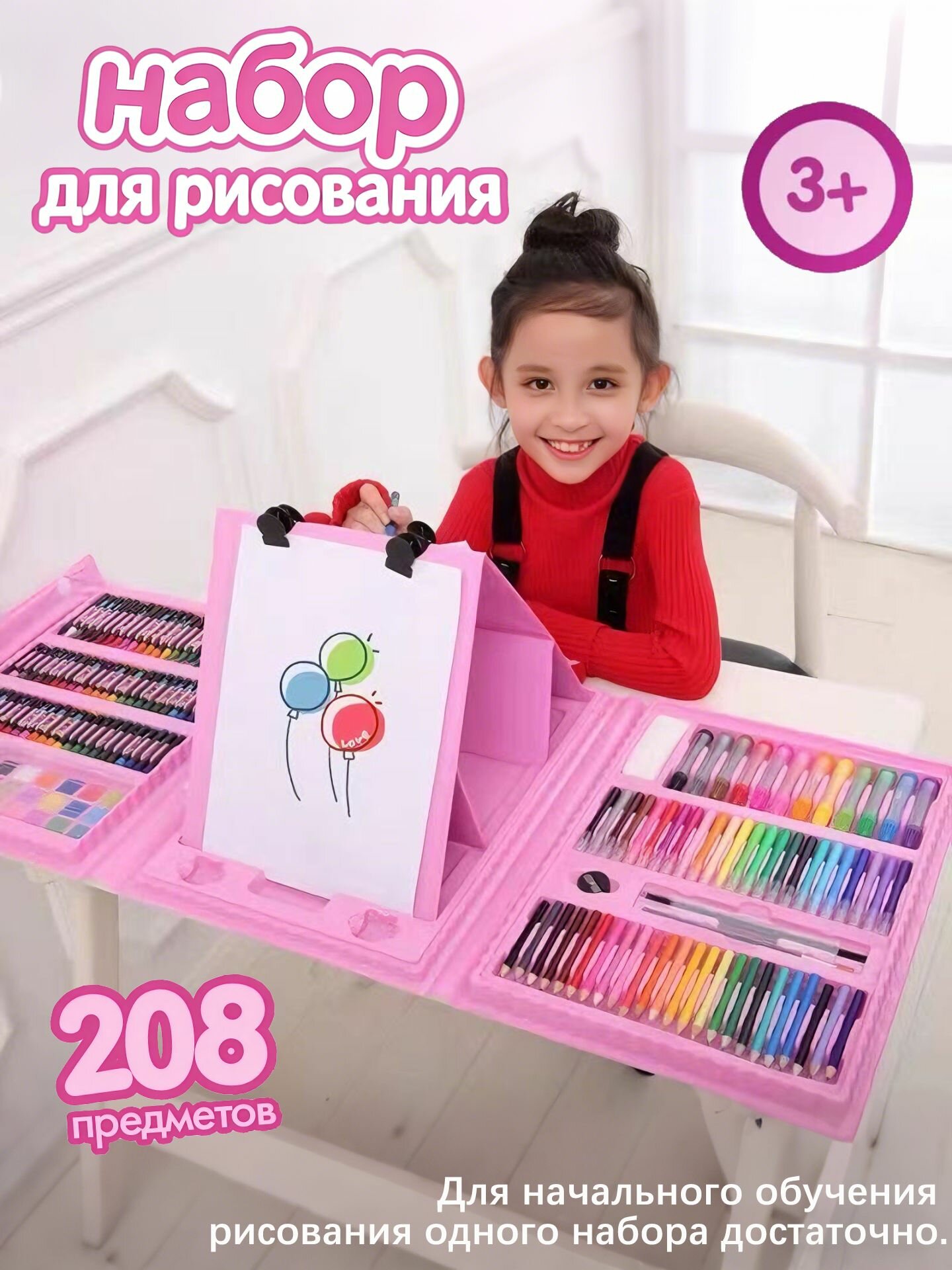 Детский набор для рисования 208 элементов арт-комплект для творчества с акварелью, воском, карандашами (для детей 3+)