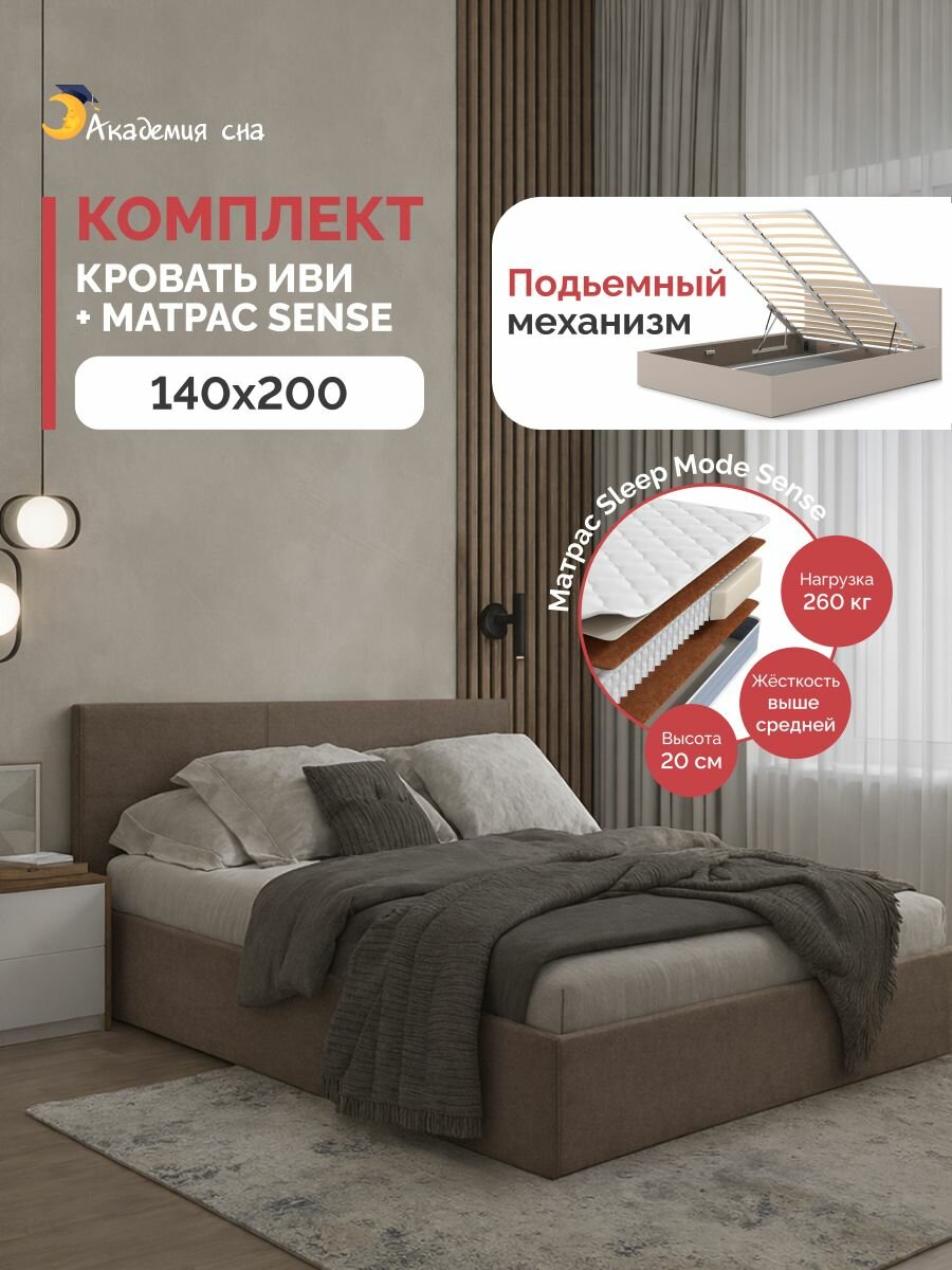 Кровать с матрасом 140х200 полутороспальная с подъемным механизмом Академия сна Иви Тк. Dumont 08