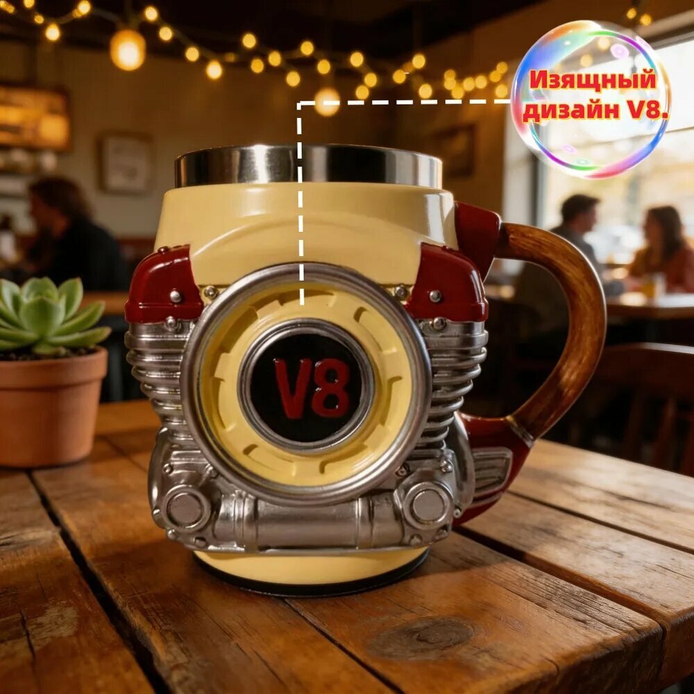 Чашка "Двигатель V8", 300 мл — фото 1
