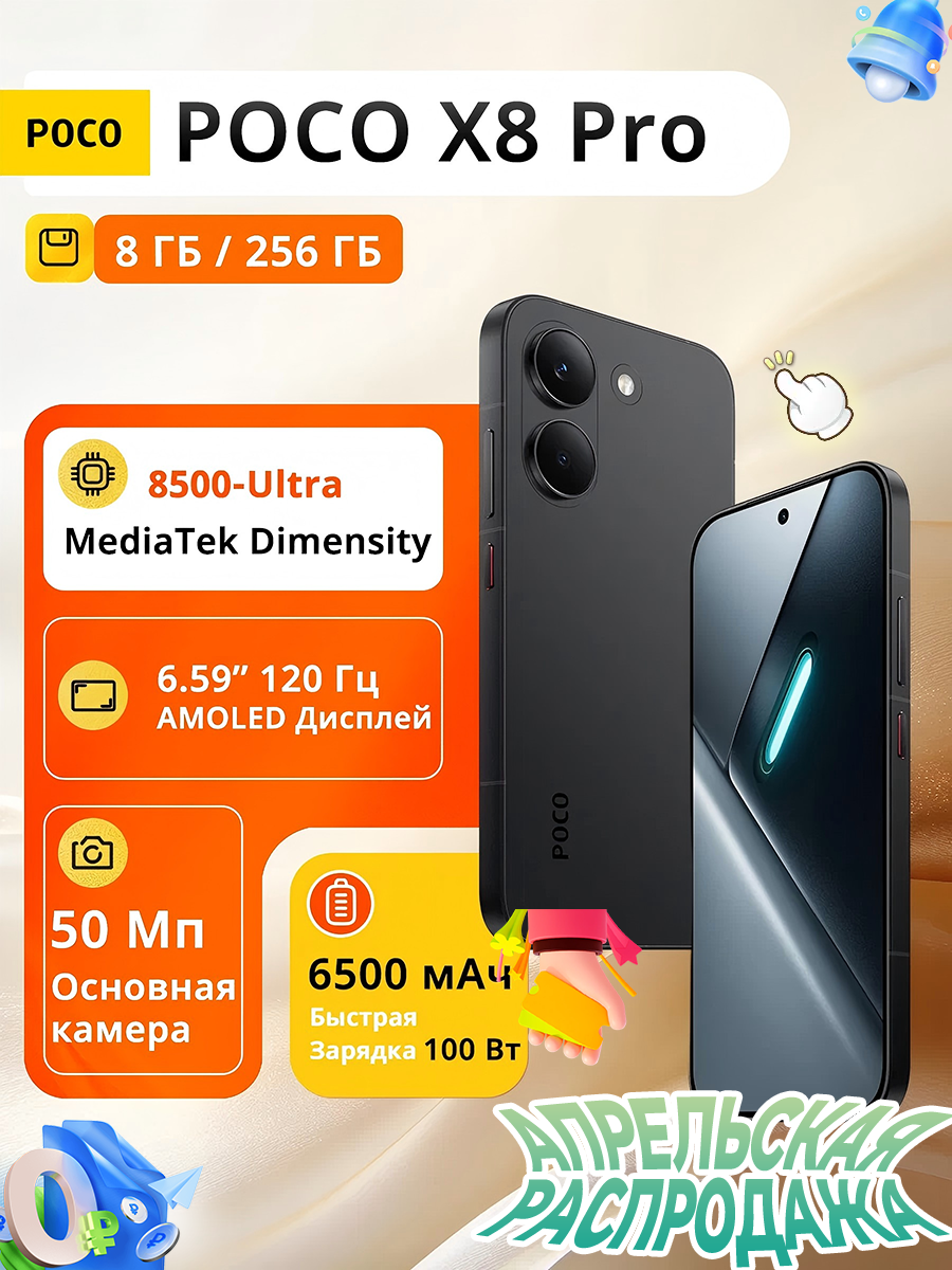 Смартфон Xiaomi POCO X8 Pro 8ГБ 256ГБ Черный, Dimensity 8500-Ultra 6500 мАч 100 Вт IP68 1.5K 120 Гц AMOLED дисплей
