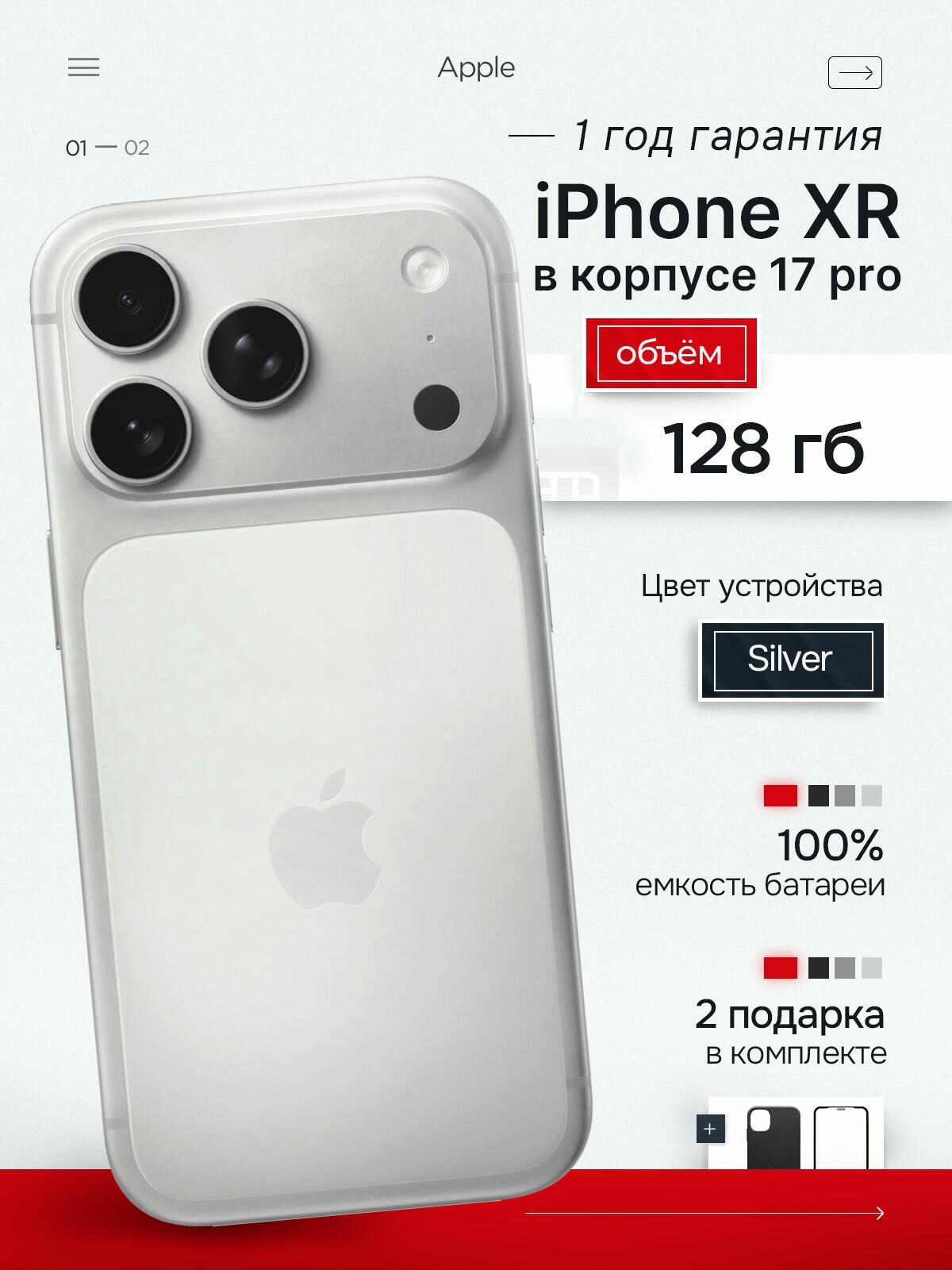 iPhone XR в корпусе 17 pro 128 Gb Silver