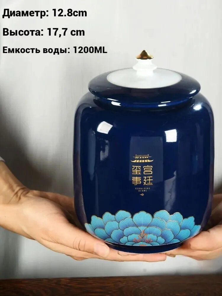 Чайница для хранения чая фарфоровая 1200 мл, 1 шт, синего цвета, ручная работа