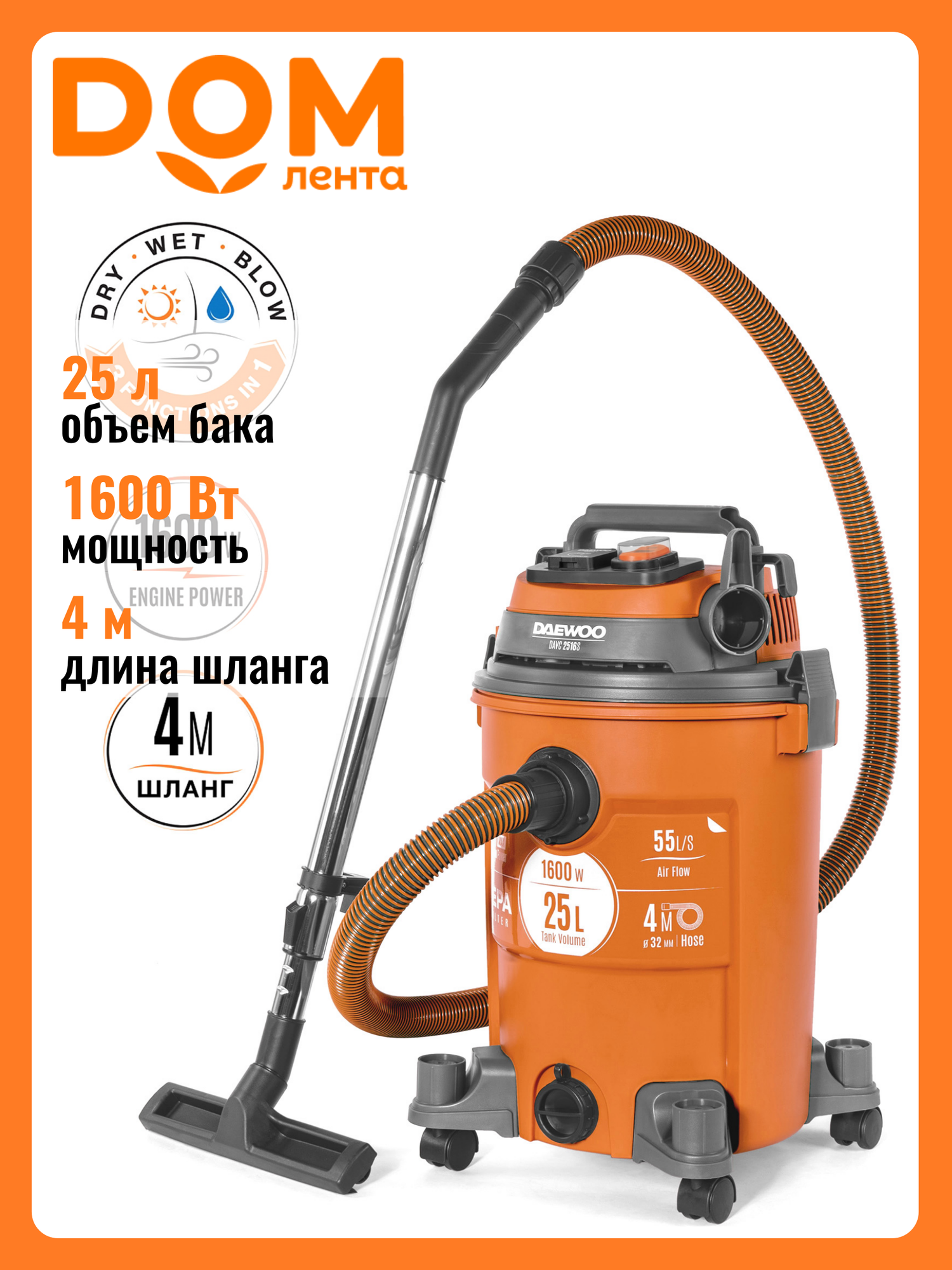 Пылесос строительный DAEWOO DAVC 2516S, 1600Вт, 3 режима уборки, 25л, шланг 4м