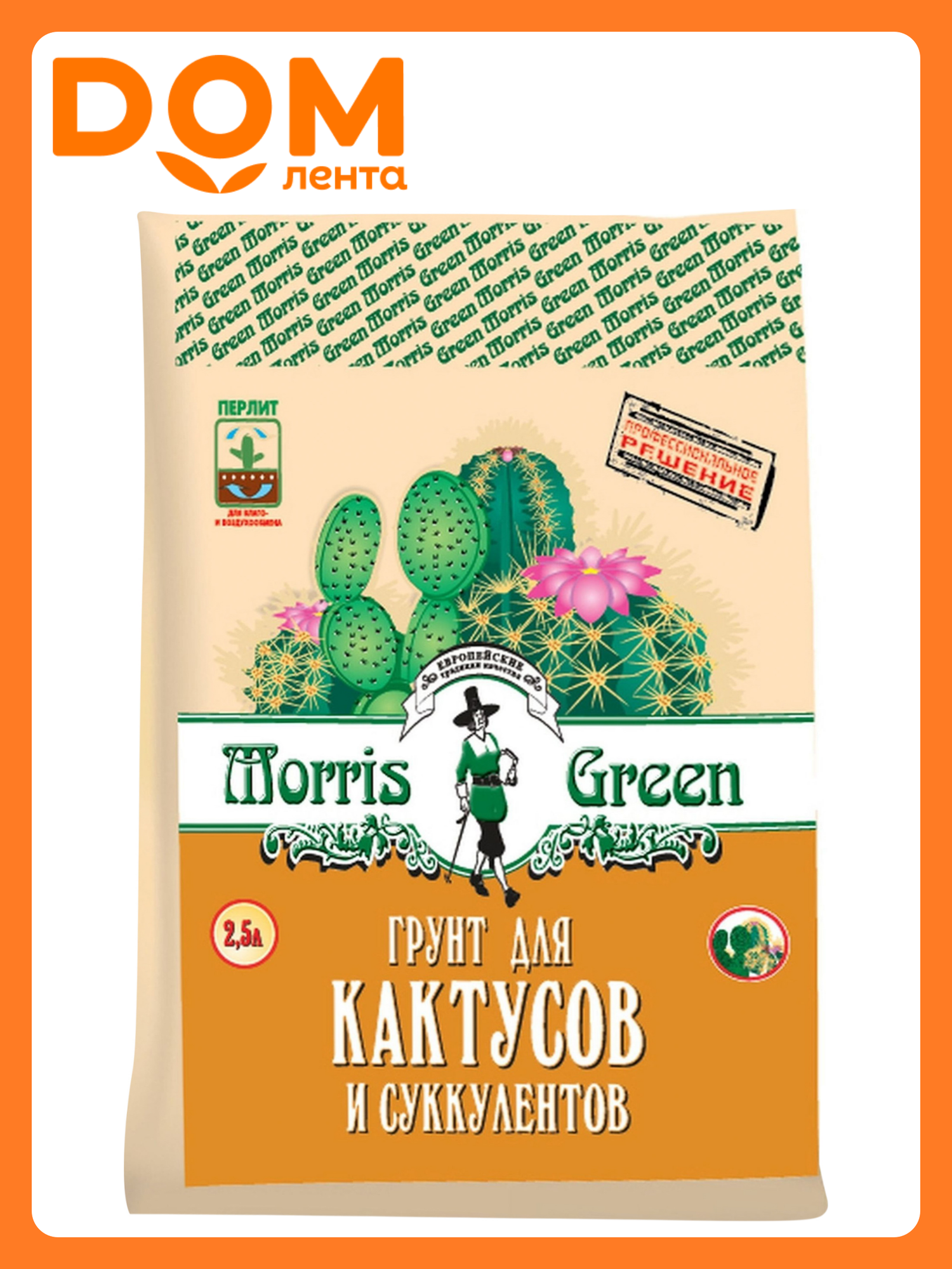 Грунт для кактусов Morris Green 2,5 л