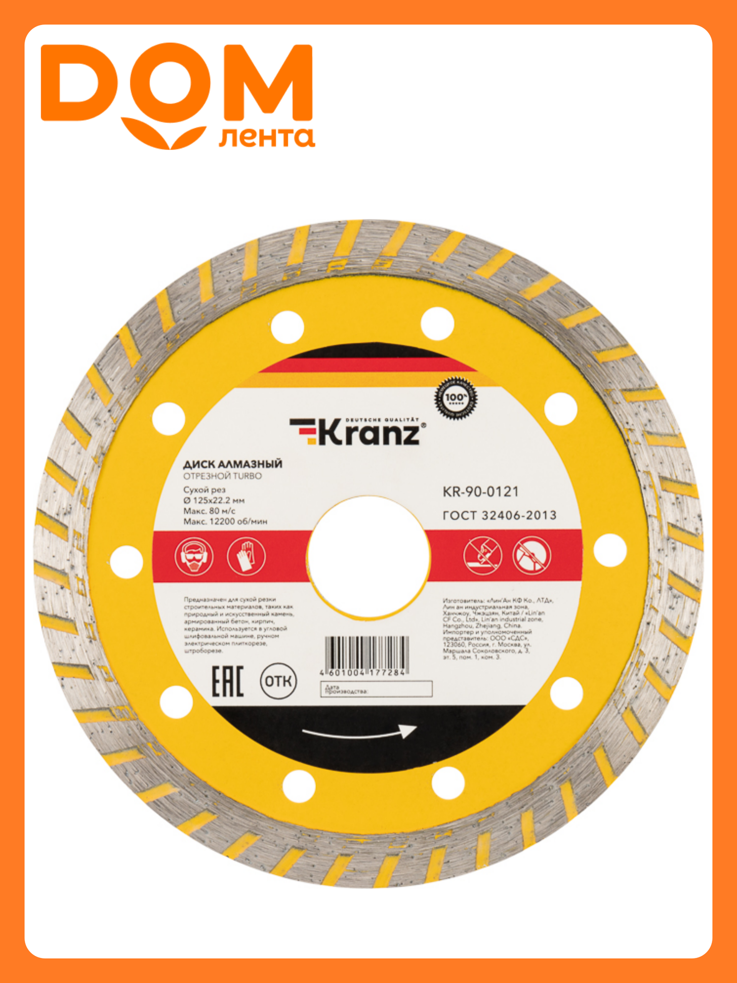 Диск алмазный отрезной Turbo 125x22,2x2,2x10мм KRANZ