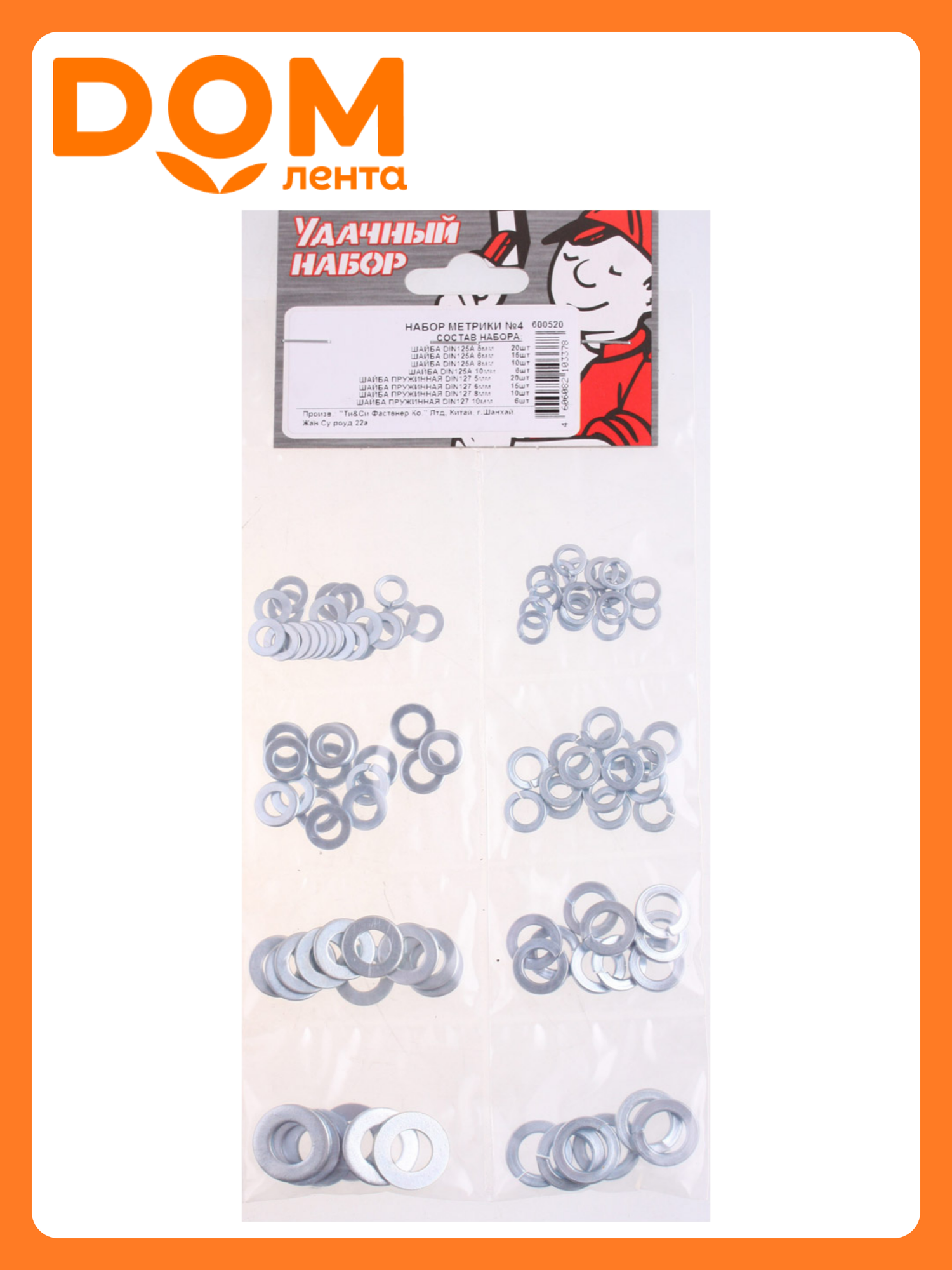 Набор метрики № 4 (белый цинк 102 шт)