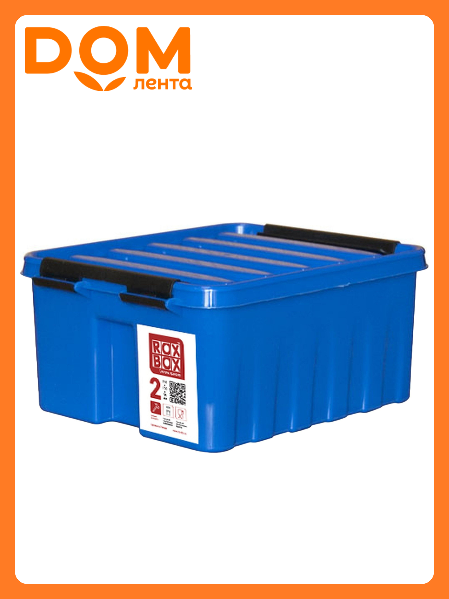 Контейнер для хранения с крышкой ROX-BOX полипропилен синий 100x170x210 мм 2,5 л