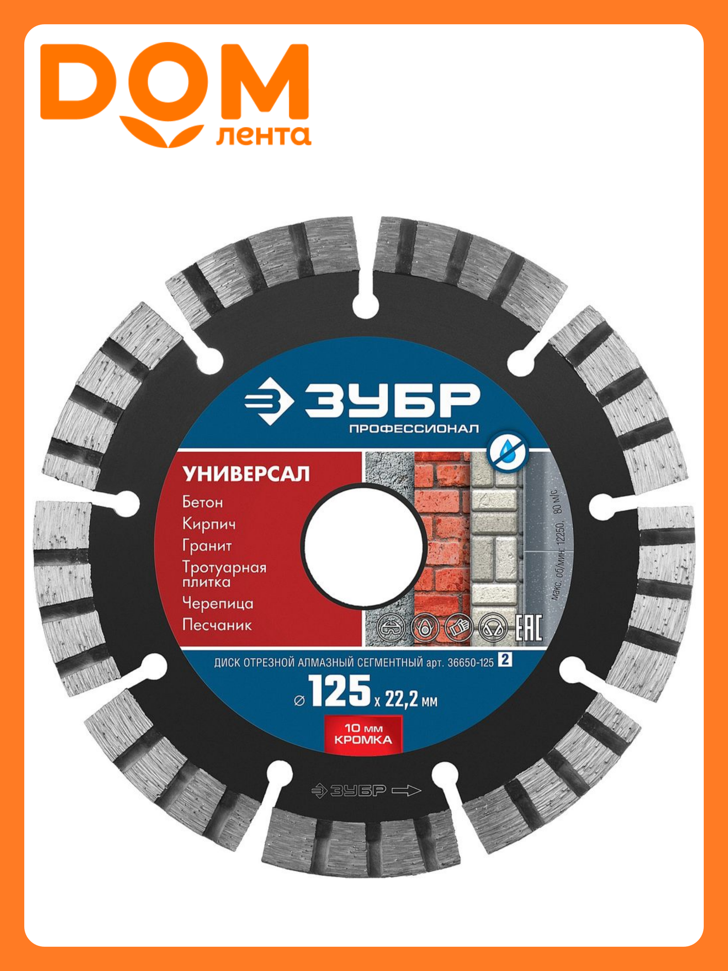 Диск отрезной ЗУБР "Профессионал", по бетону, алмазный, 125мм, 22.2мм