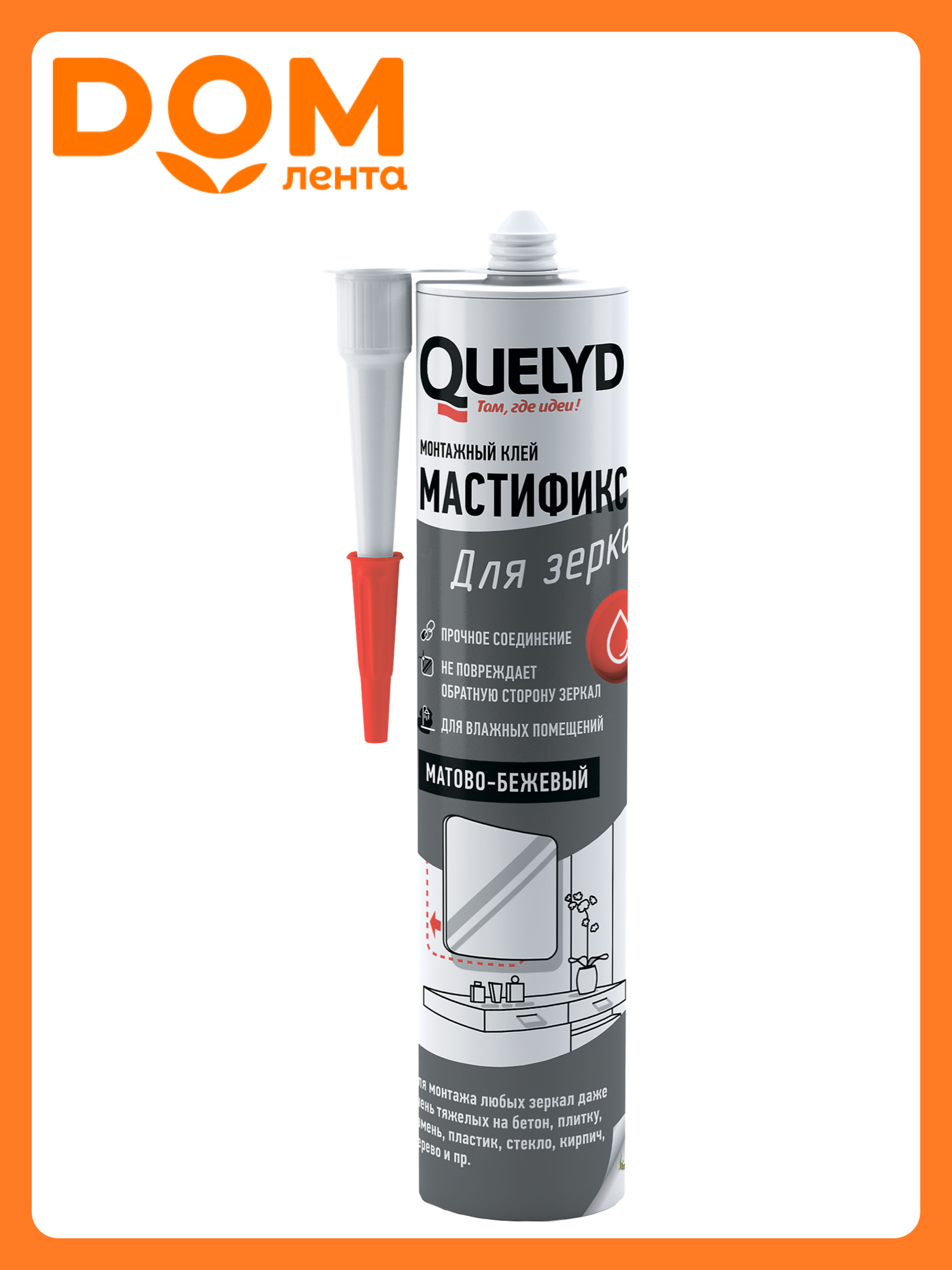 Клей монтажный Quelyd MASTIFIX, для зеркал, акриловый, белый, 280 мл