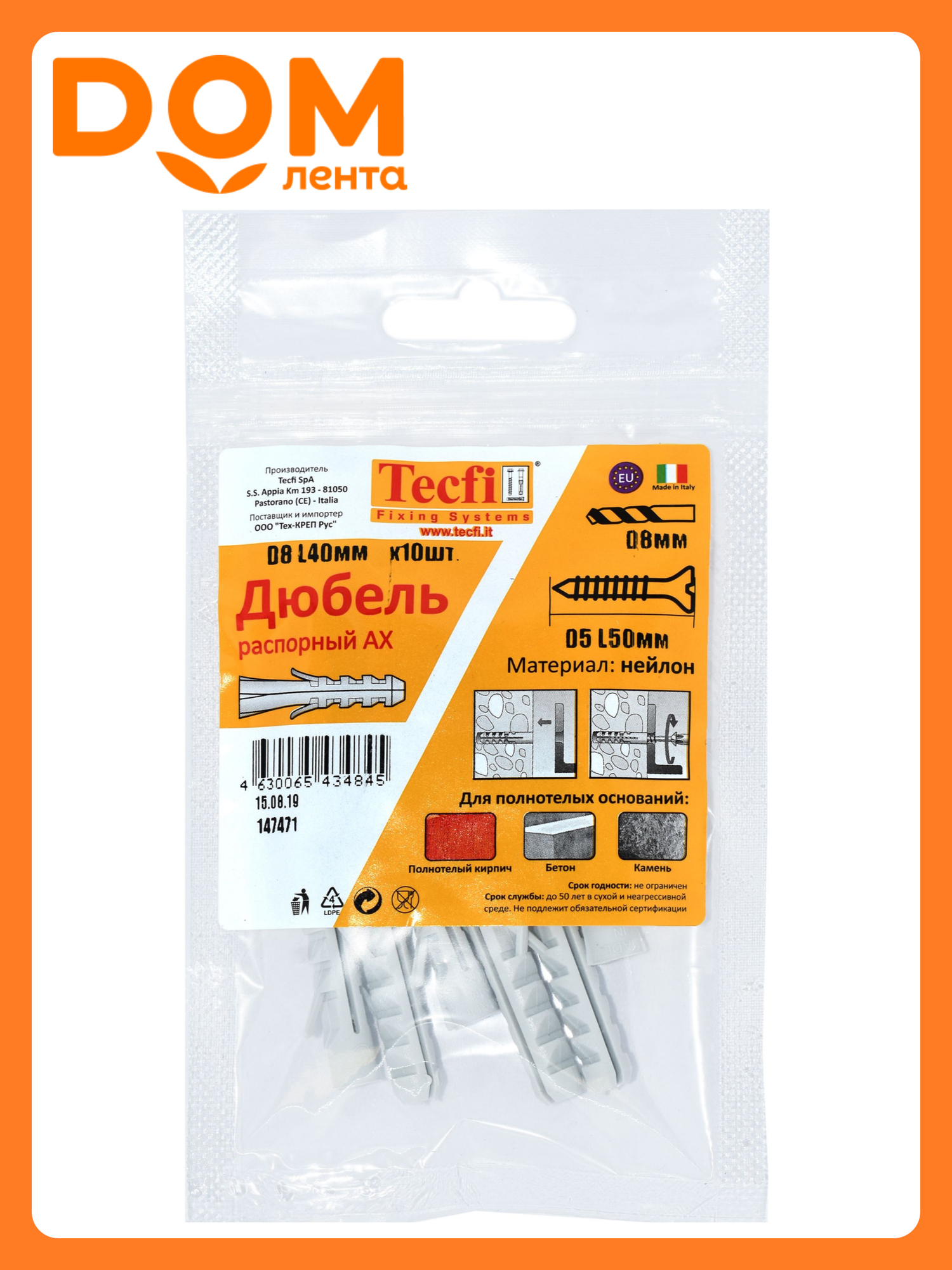 Дюбель распорный Tecfi AX нейлон 8x40 мм 10 шт