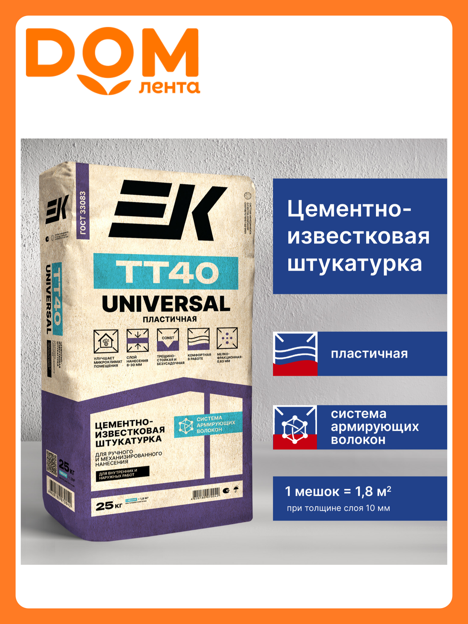 Штукатурка универсальная цементная EK TT40 Universal серый 25 кг