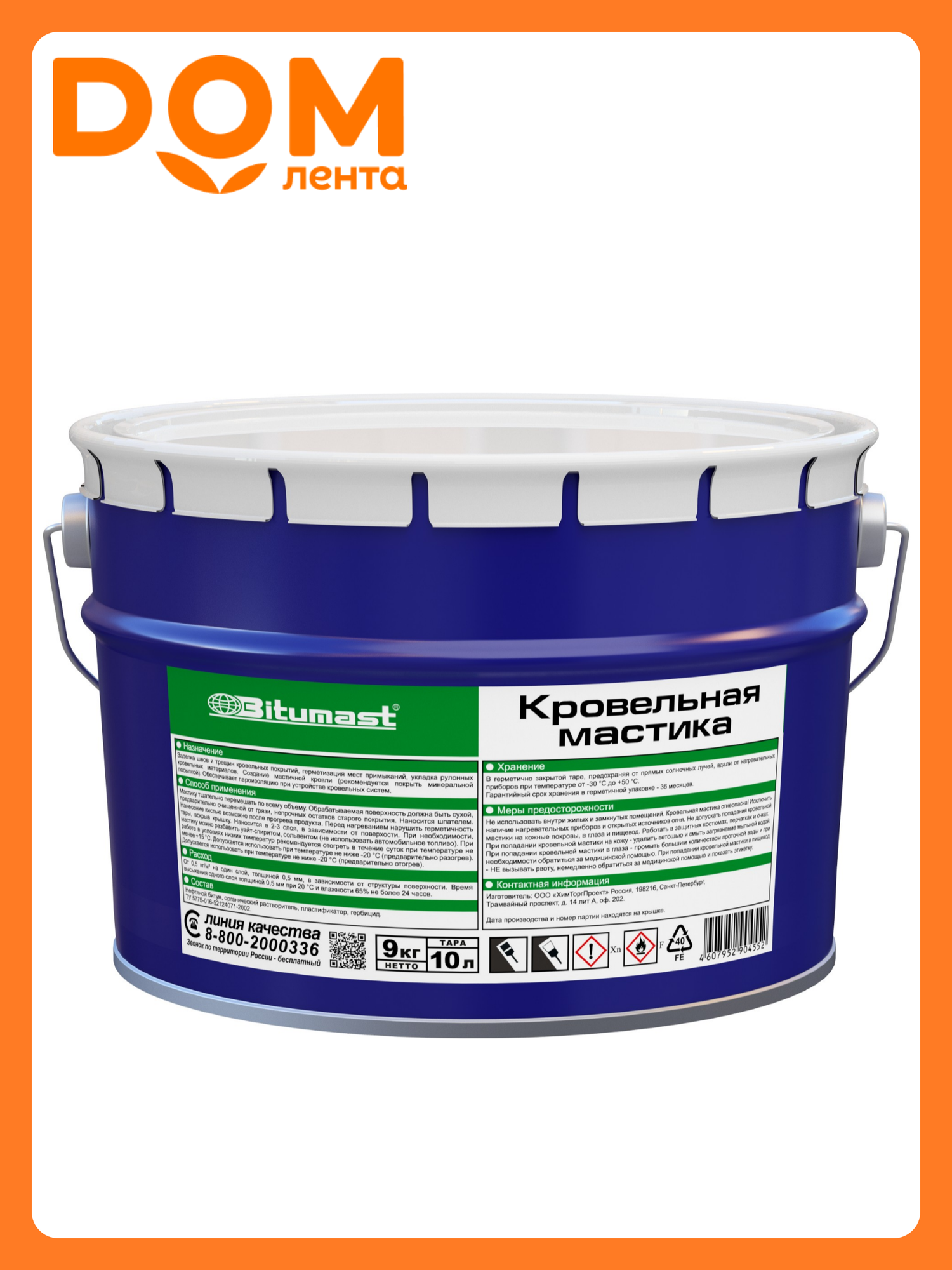 Мастика битумная Bitumast 10 л