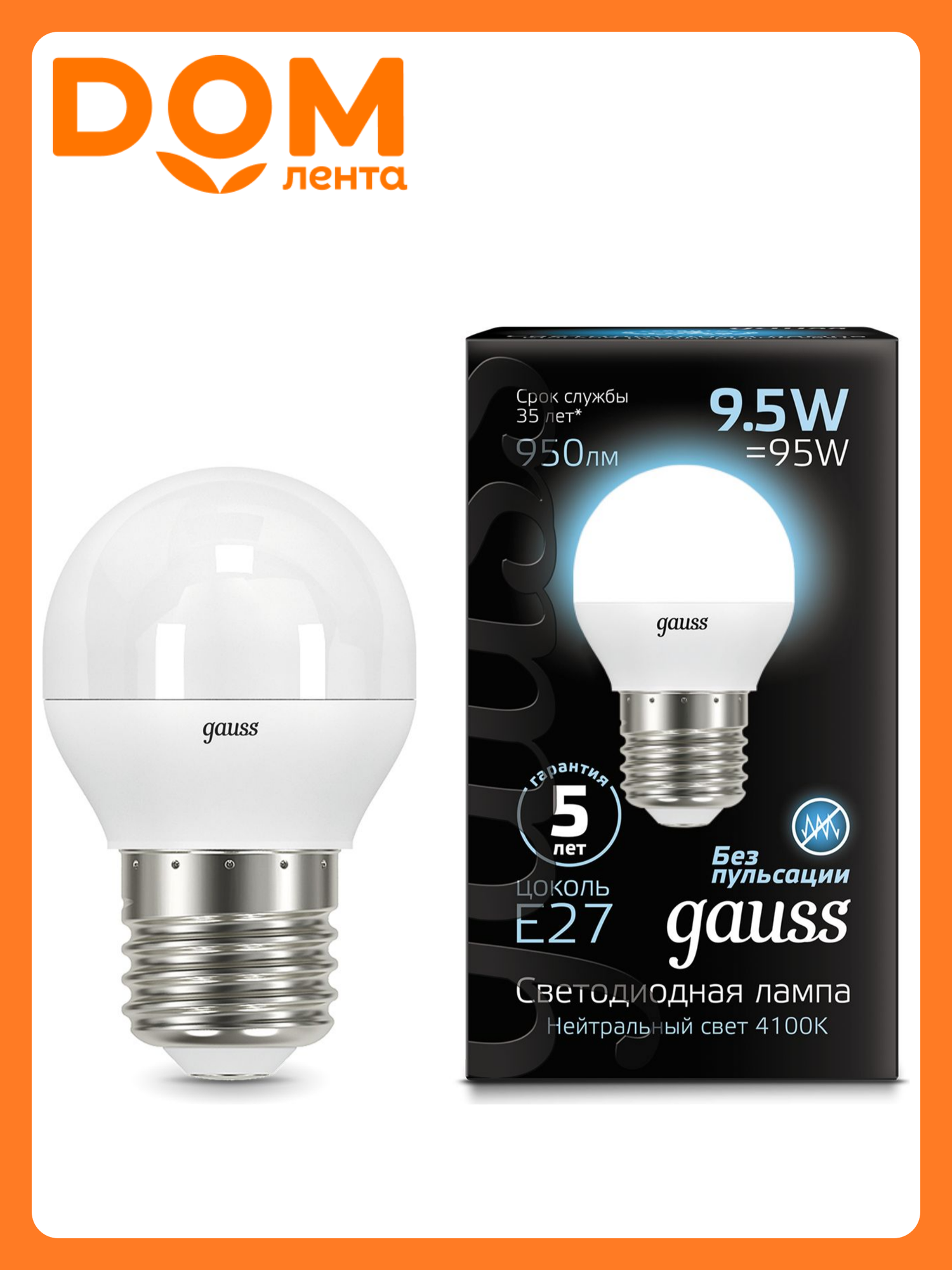 Лампа Gauss Шар 9.5W 950lm 4100K E27 LED
