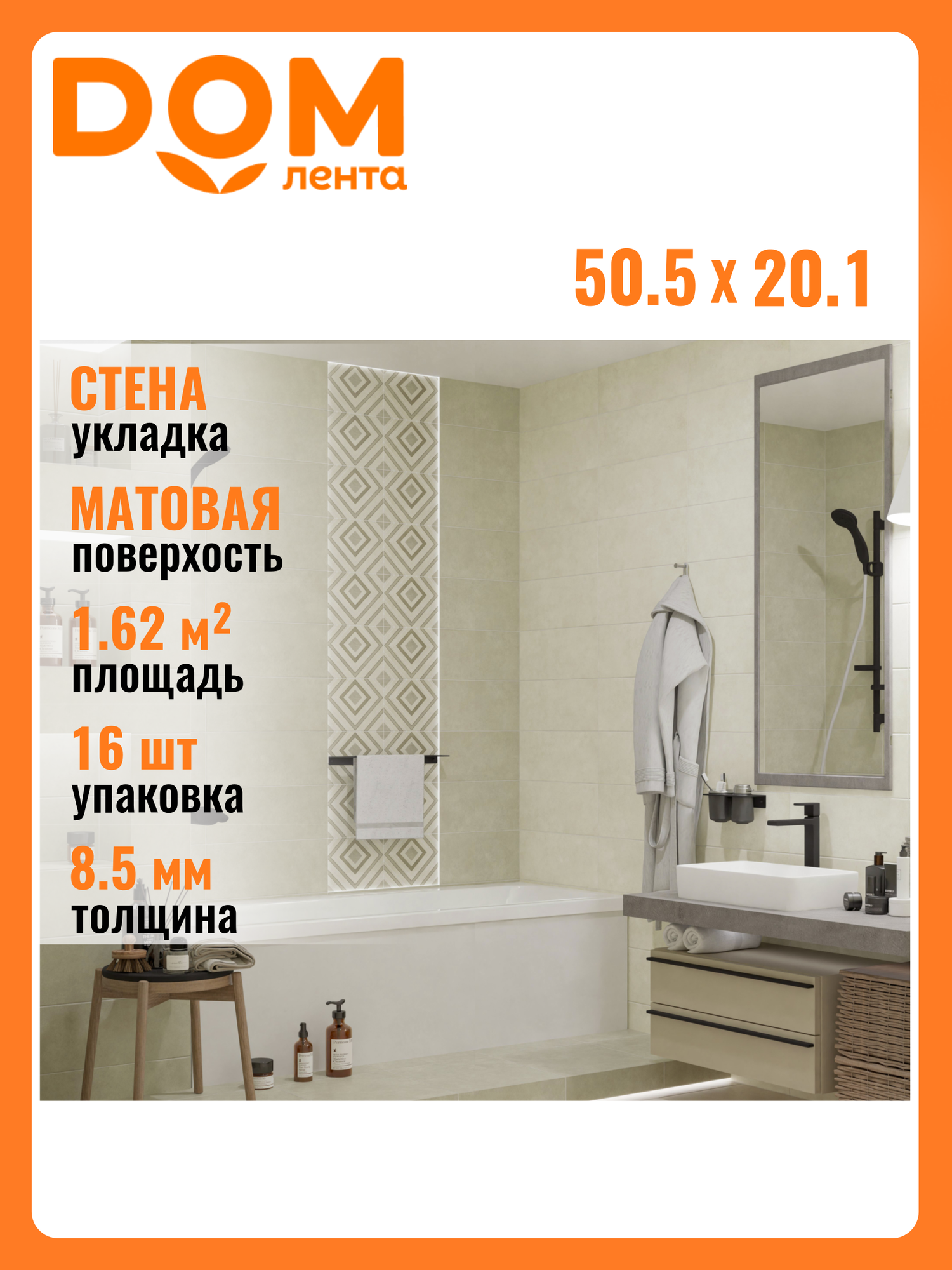 Плитка Настенная Azori Castle бежевый 20,1Х50,5 см 1,62 м²