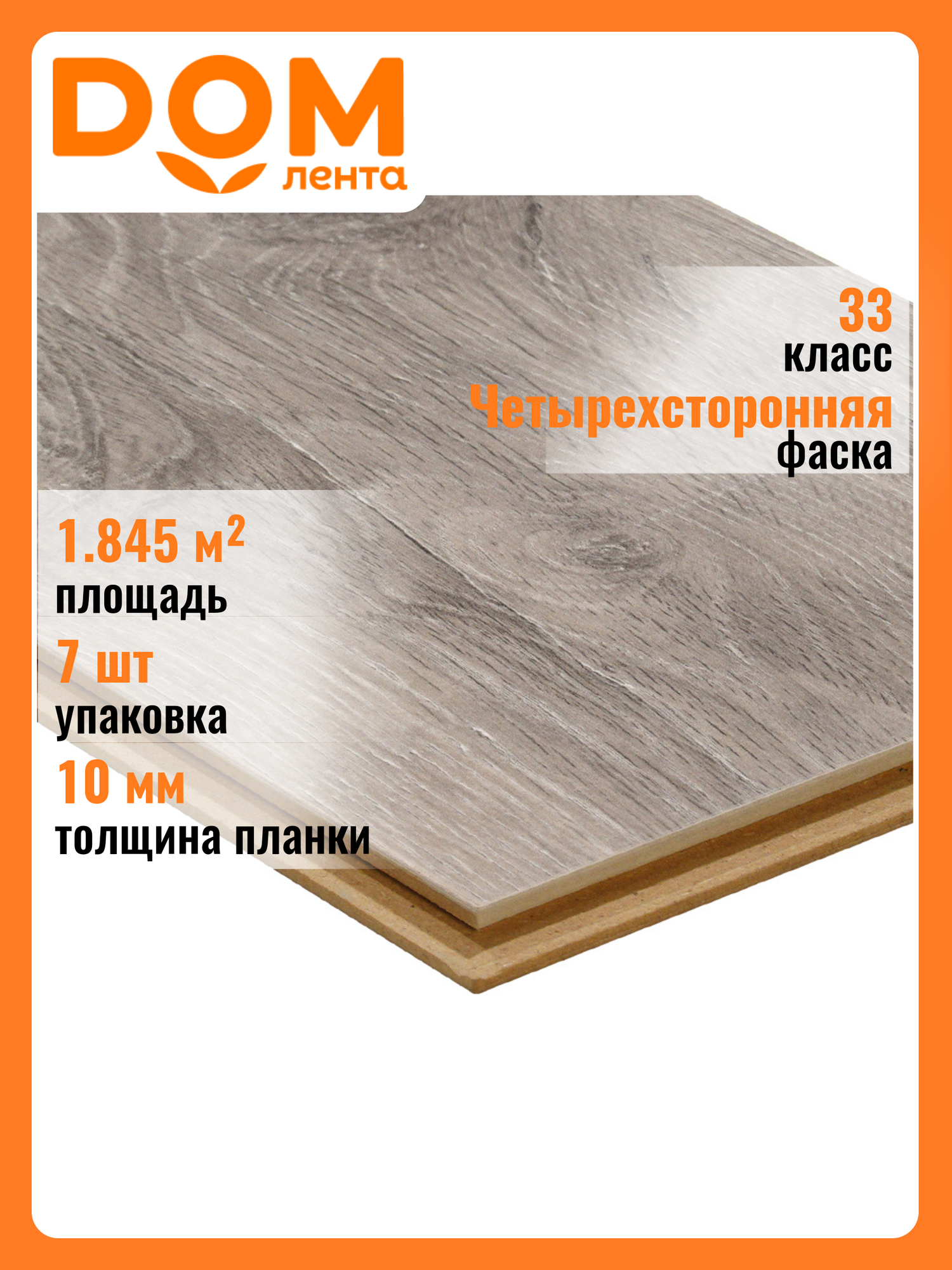 Ламинат Swisskrono Home Standard четырехсторонняя 33 класс дуб мирум 1,845м²