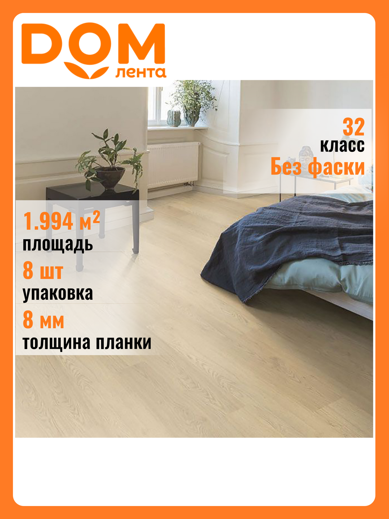Ламинат EGGER HOME Laminate Дуб матера белый 32 класс 8 мм 1,994 кв. м