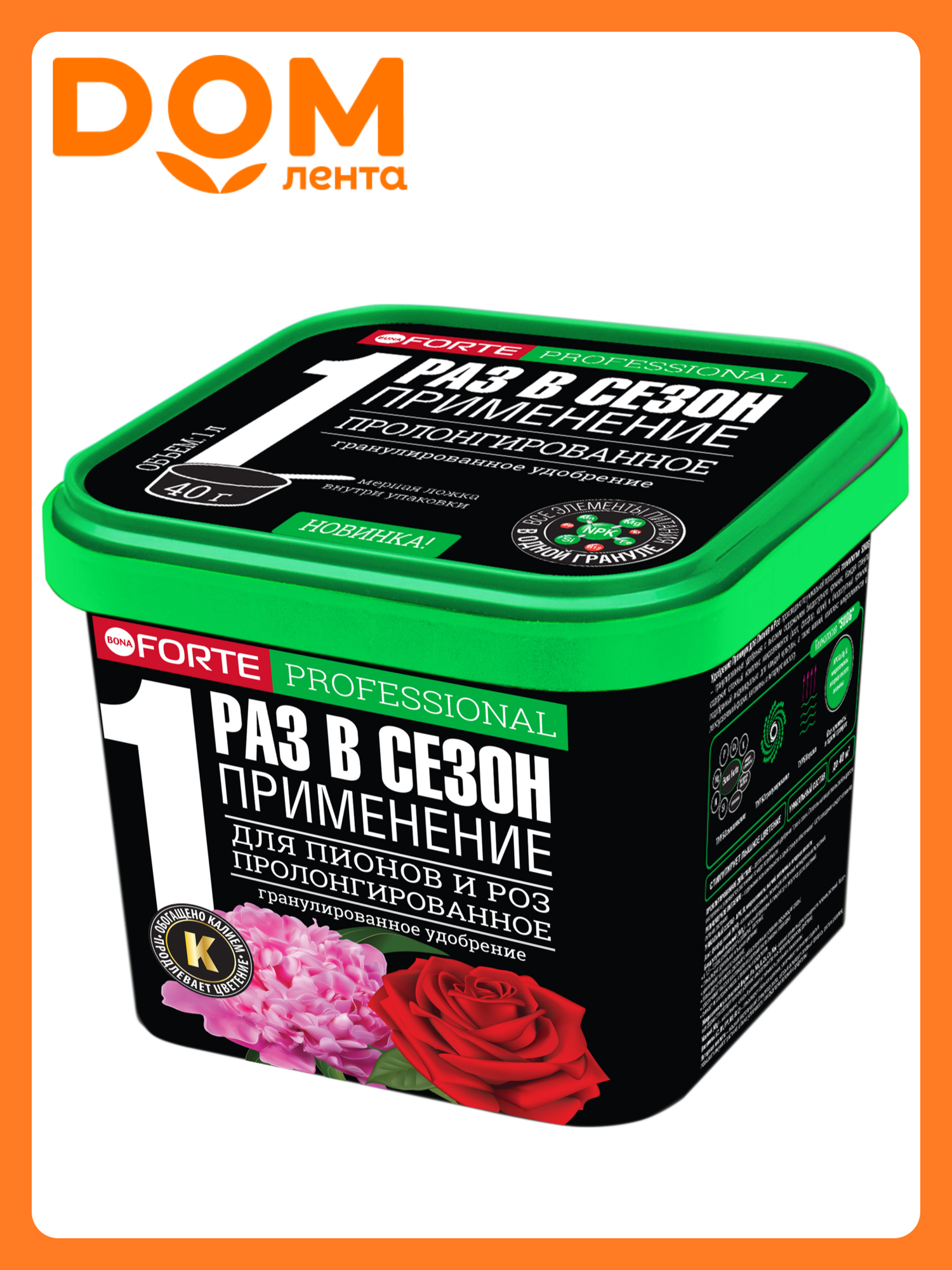 Удобрение минеральное BONA FORTE Professional для пионов и роз 1 кг