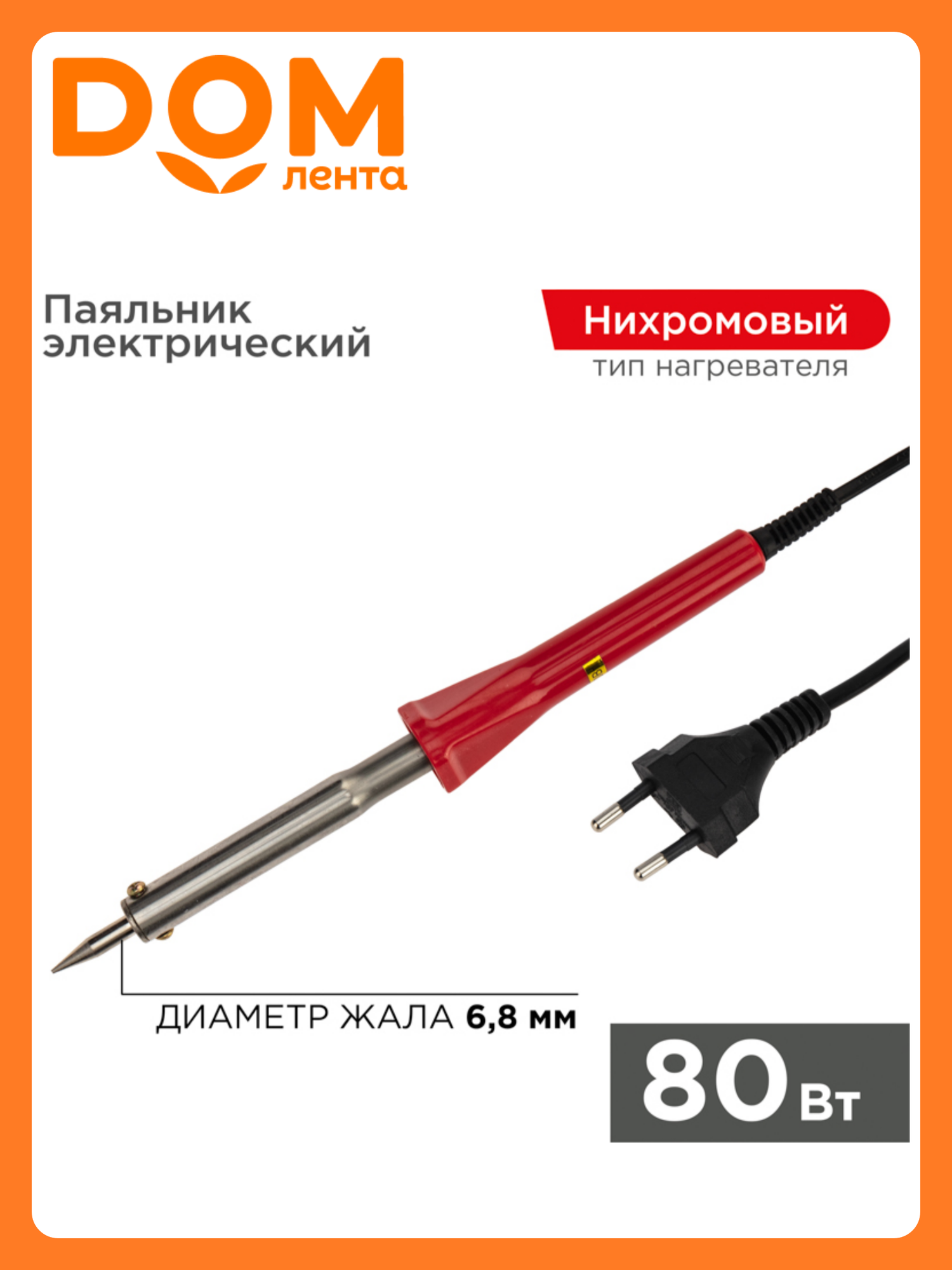 Паяльник электрический Kranz Classic 12-0125-4 80 Вт