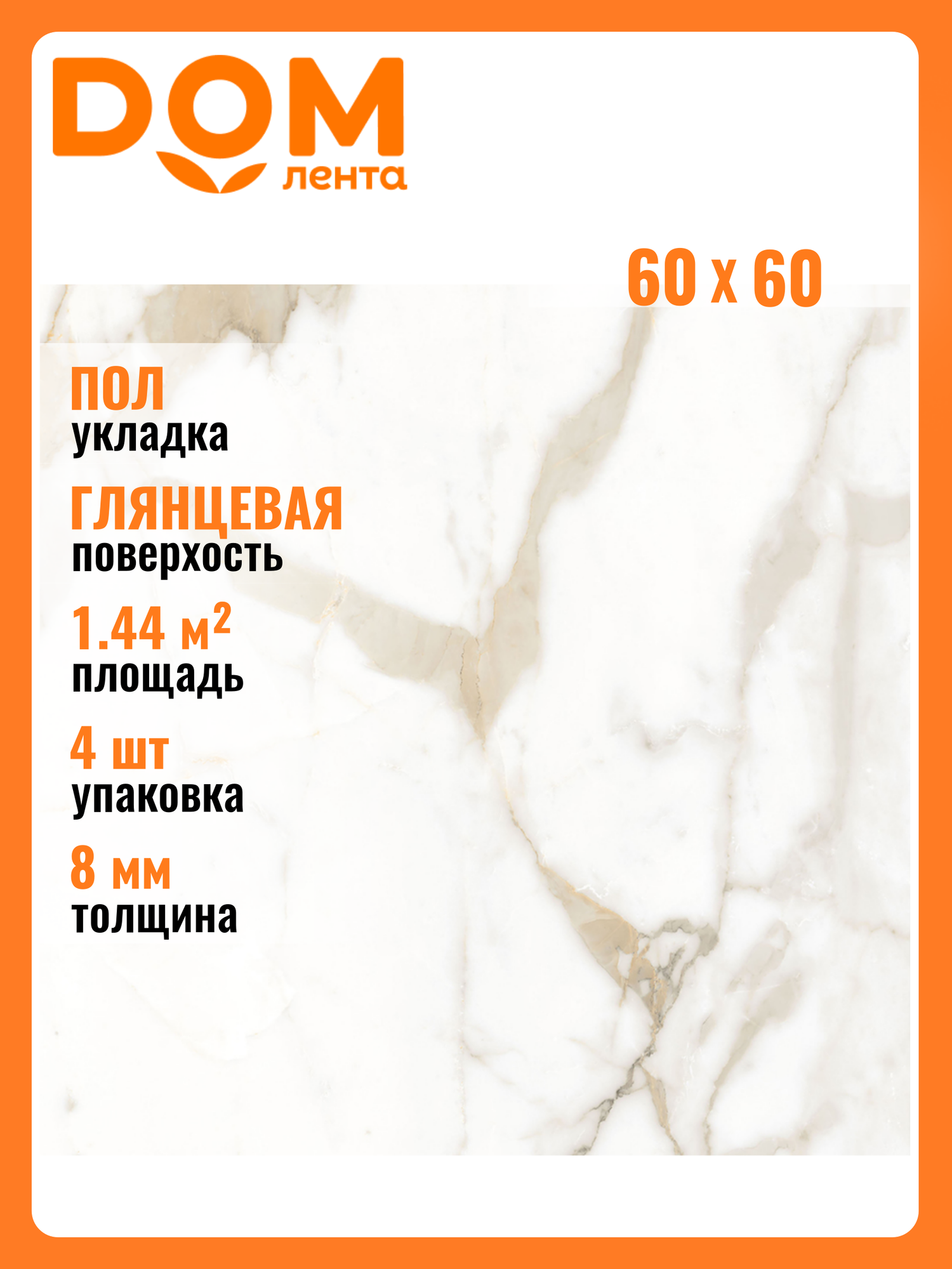 Керамогранит Ceradim Calacatta Superior белый 60х60 полированный