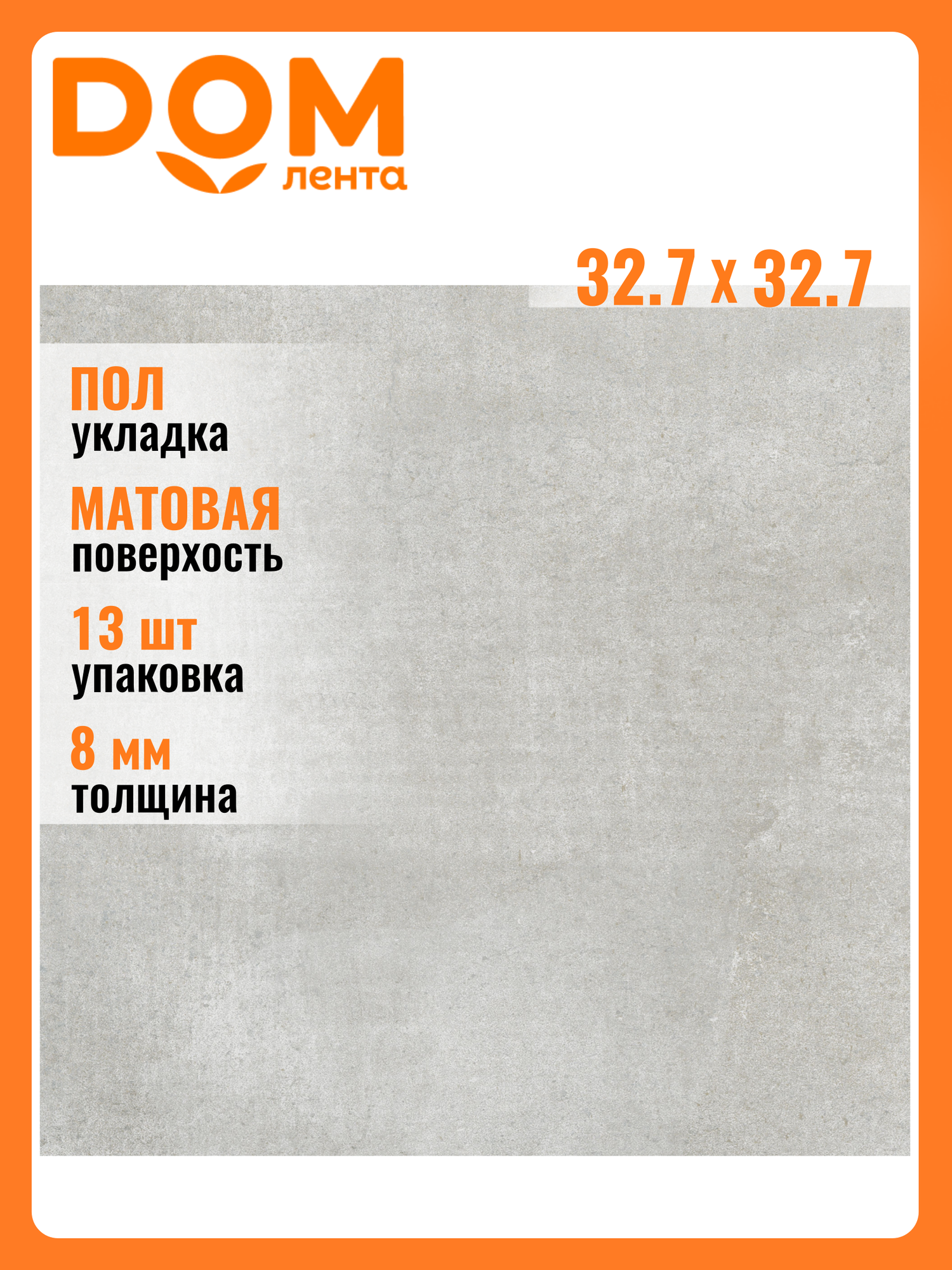 Плитка AXIMA "Берлин", для пола, матовая, светло-серая, 327x327 мм