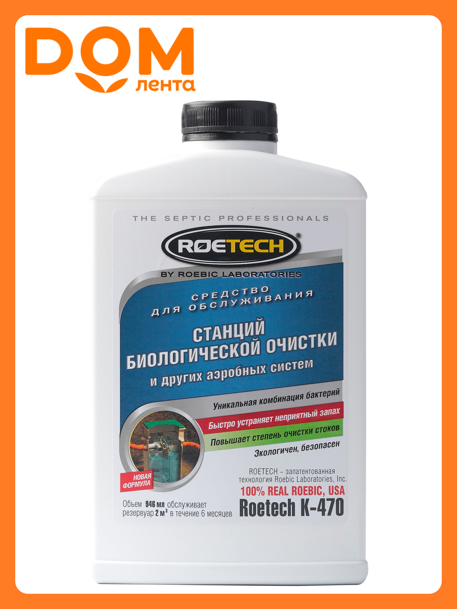 Средство для обслуживания станций биологической очистки и других аэробных систем Roetech K-470 946мл