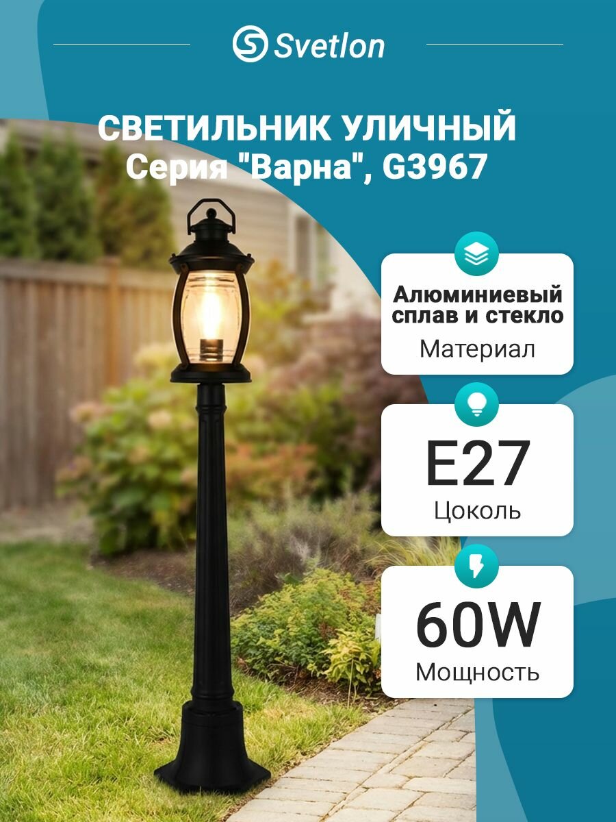 Садово-парковый светильник уличный G3967 60W