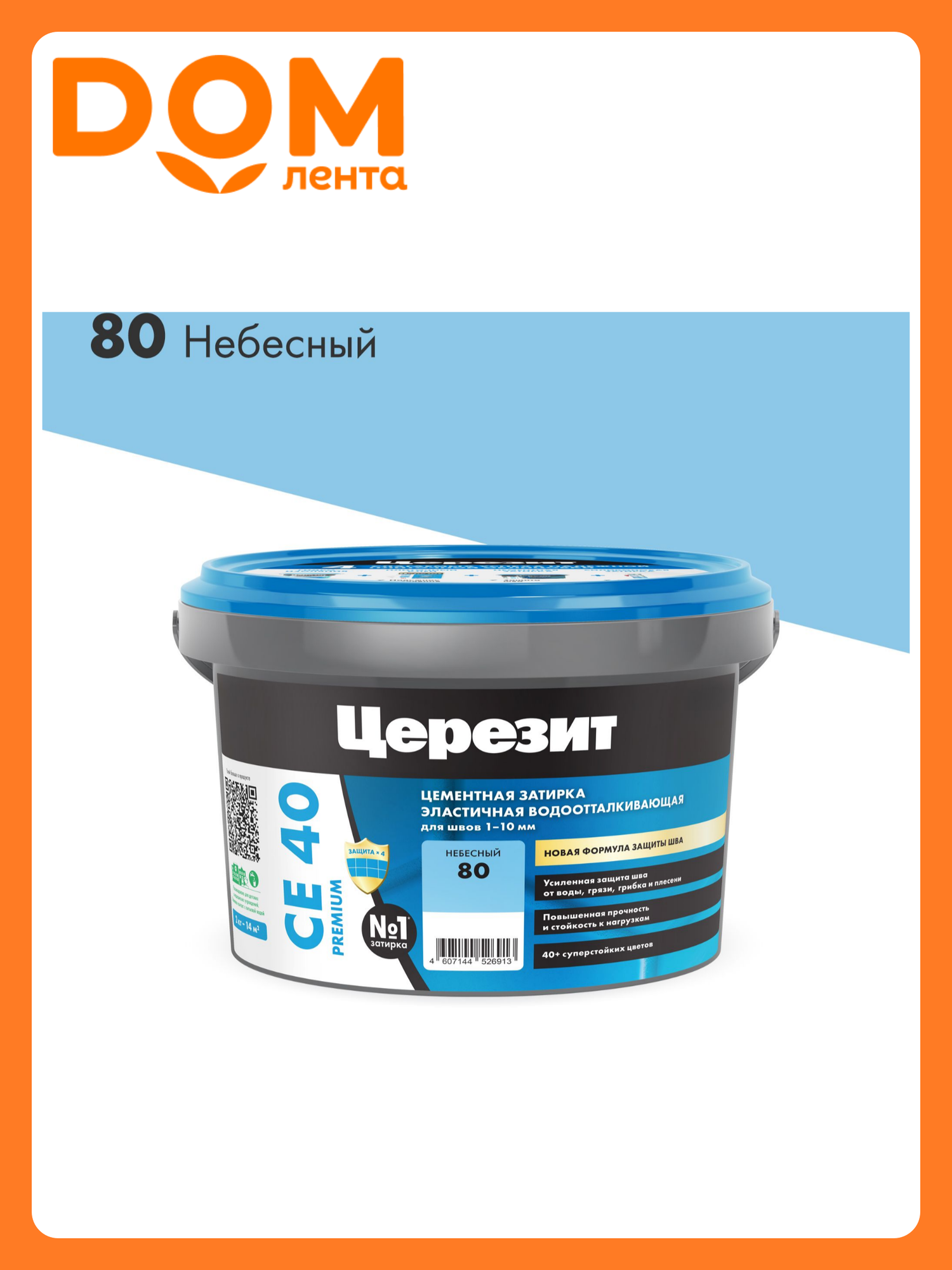 Затирка Ceresit CE 40, небесно-голубая, для швов от 1 мм до 10мм, 2кг