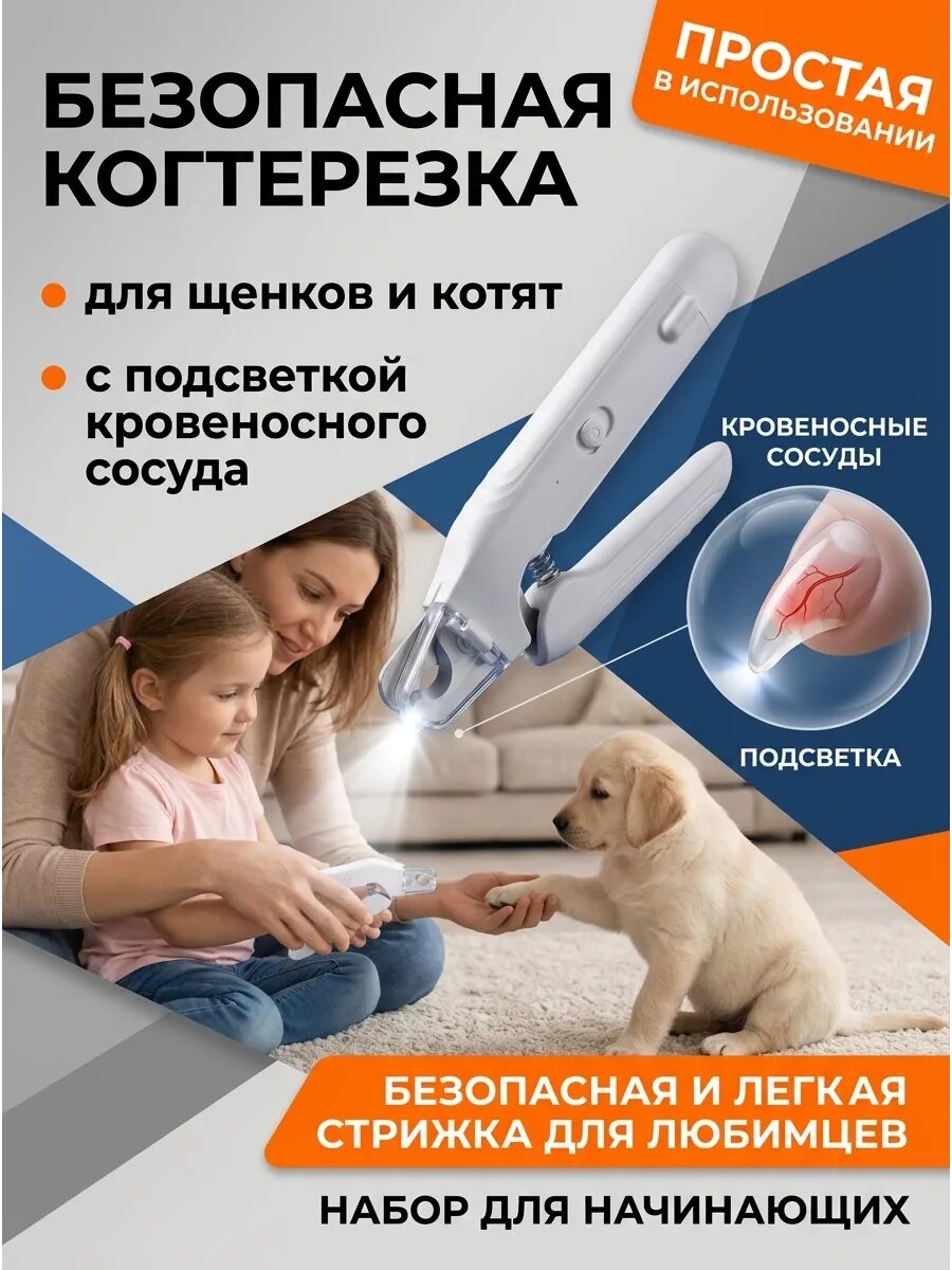 Когтерезка для кошек и собак LED подсветка|
