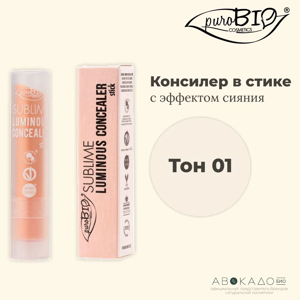 Консилер с эффектом сияния в стике "Тон 01" PuroBio