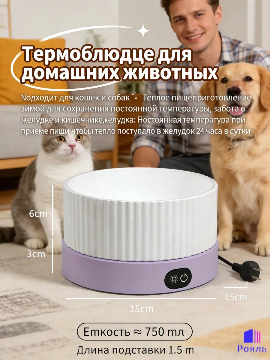 Керамическая поилка с подогревом для кошек и собак