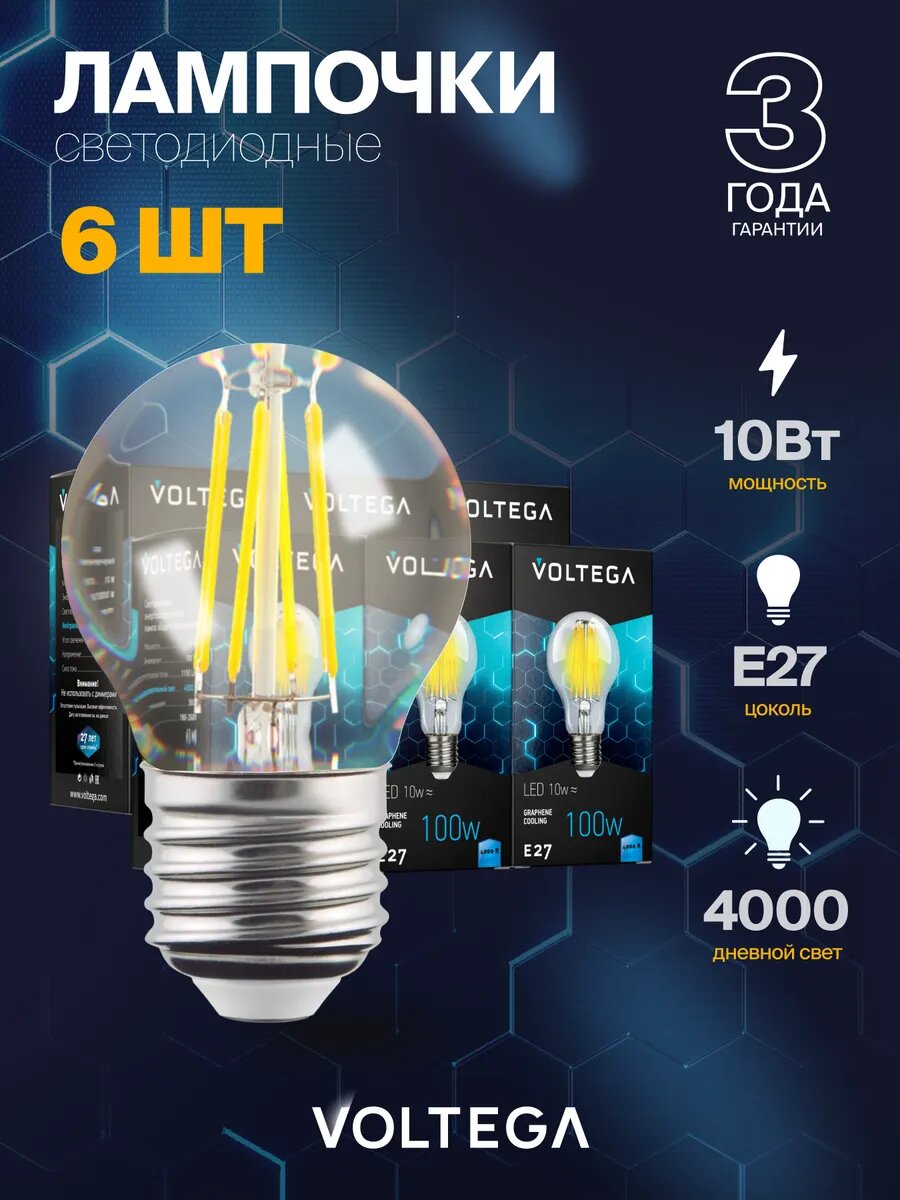 Лампочка светодиодная E27 форма груши 10W нейтральный белый свет Voltega Crystal Graphene A60 4000K упаковка 6 штук
