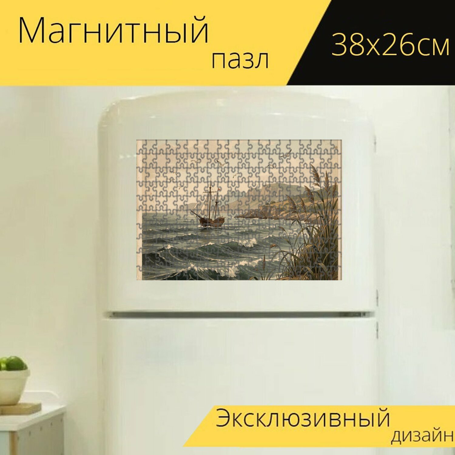 Магнитный пазл "Парусник у скалистого берега. Старинное морское полотно в винтажной стилистике: корабль под парусами у каменистого побережья, чайки в небе." для интерьера, 38х26 см.